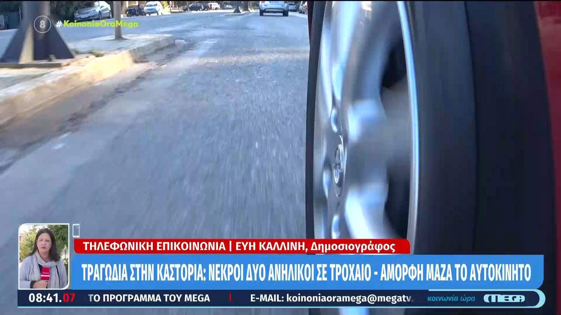 Τραγωδία στην Καστοριά: Νεκροί δύο 16χρονοι σε τροχαίο – Άμορφη μάζα το ...