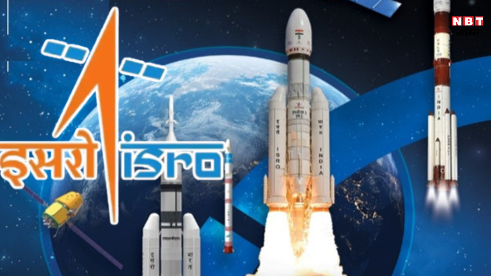 ISRO Job Training: फ्री में काम सिखाएगा इसरो, सर्टिफिकेट के साथ पैसे भी ...