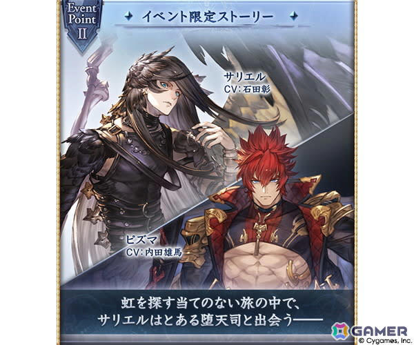 「グランブルーファンタジー」でイベント「Apocrypha:After the Fall」が8月29日より開催！堕天司たちの物語が紐解かれる