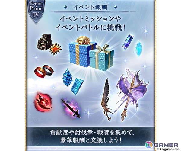 「グランブルーファンタジー」でイベント「Apocrypha:After the Fall」が8月29日より開催！堕天司たちの物語が紐解かれる