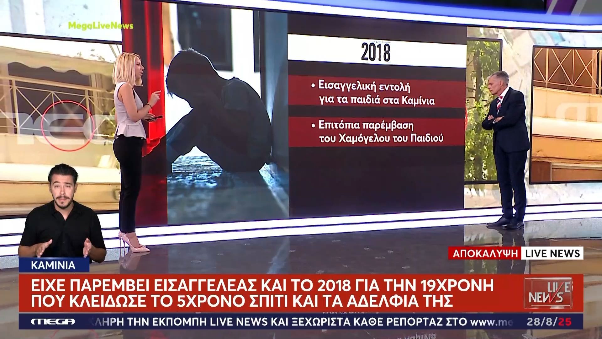 Καμίνια – Αδερφή 5χρονου: «Μας είχε αφήσει η μαμά και μας πήραν στο Παίδων»