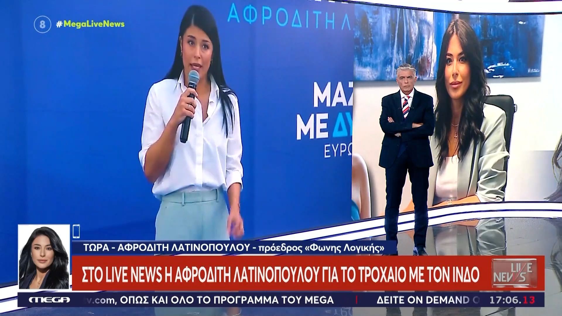 Αφρ. Λατινοπούλου: «Άμεση η επέμβαση της ΕΛ.ΑΣ., ευχαριστώ πολύ»