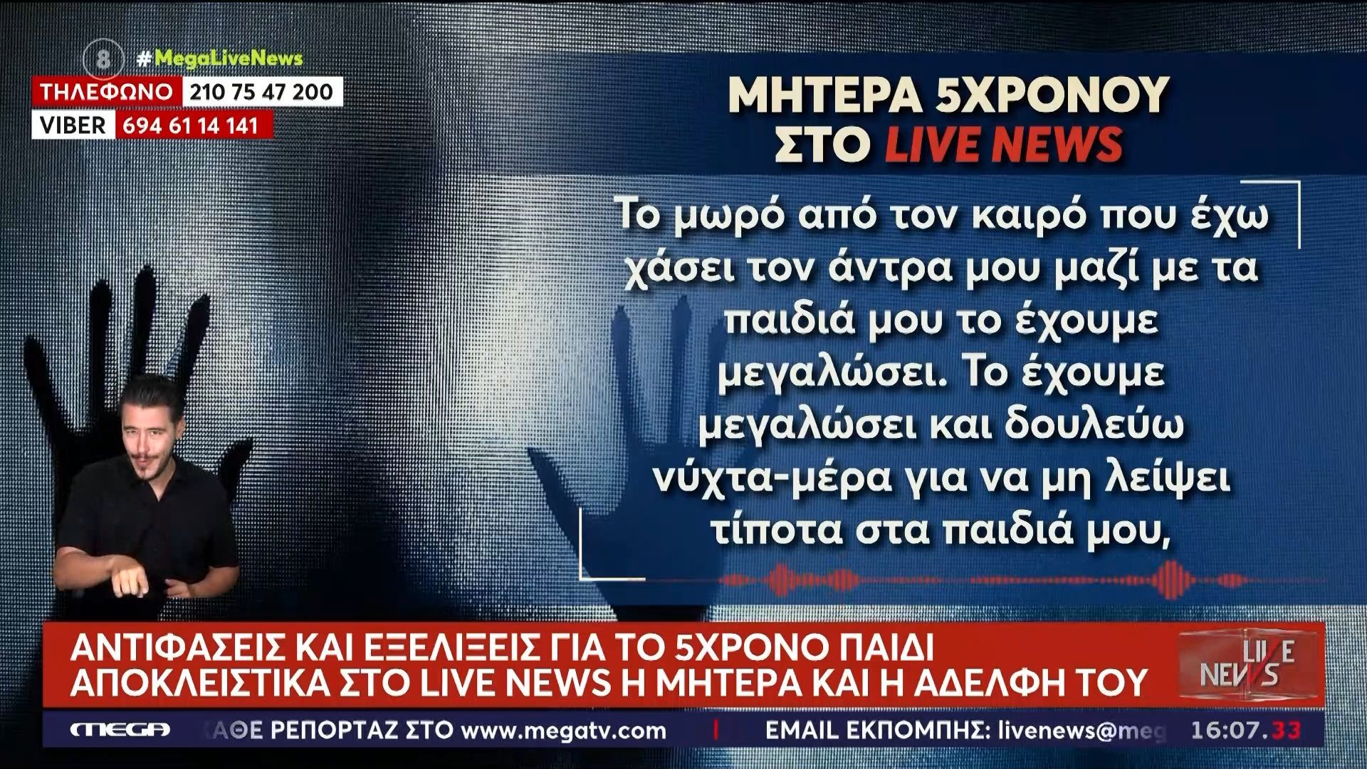 Καμίνια - Μητέρα 5χρονου: «Το κάνουν τραγικό λες και έγινε καμιά δολοφονία»