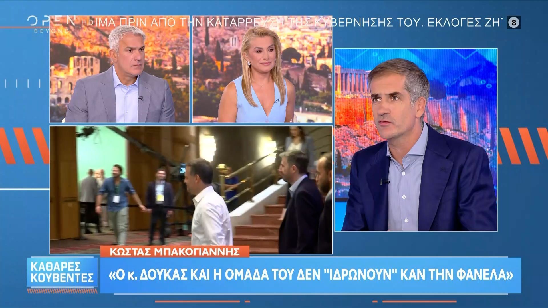 Ο Πρώην Δήμαρχος Αθηναίων Κώστας Μπακογιάννης στις «Καθαρές Κουβέντες»