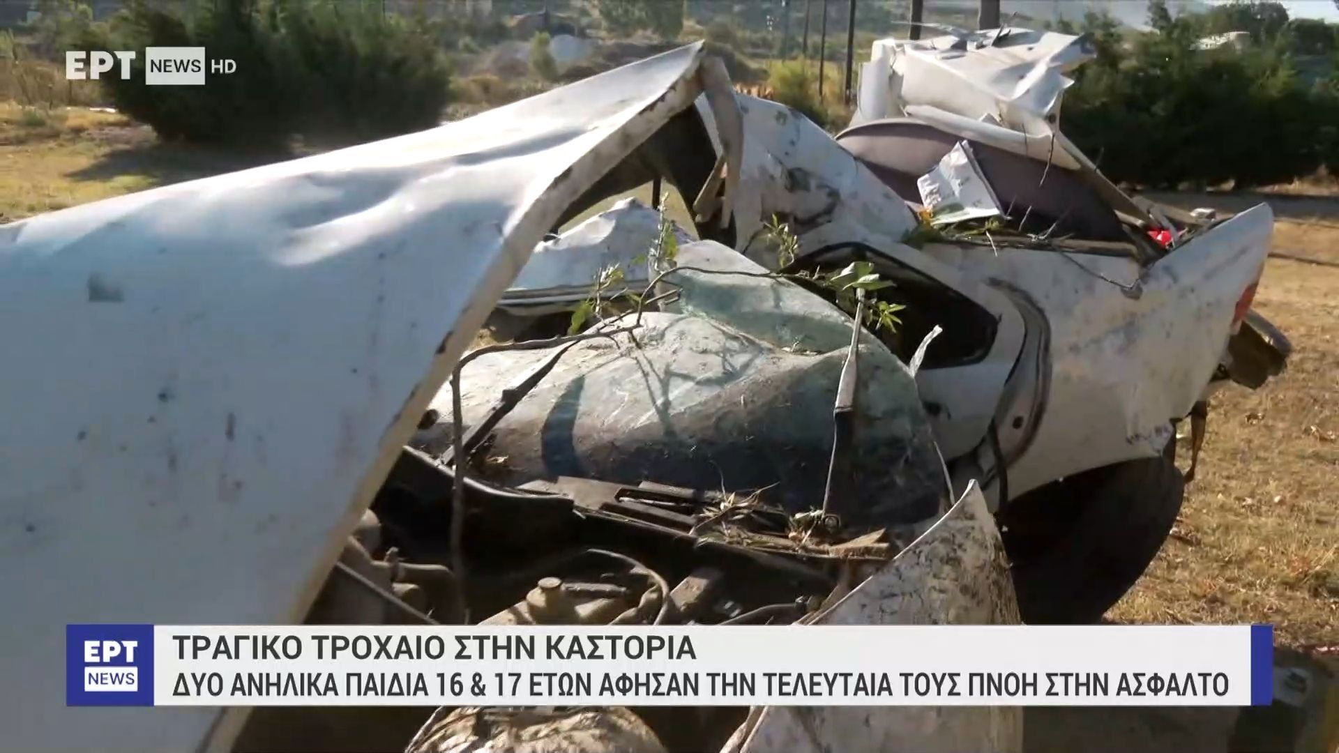 Τραγικό τροχαίο στην Καστοριά | Δύο ανήλικα παιδιά 16 και 17 ετών ...
