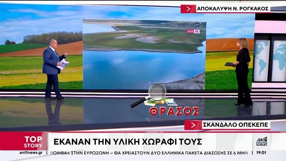 ΟΠΕΚΕΠΕ – ΑΠΟΚΑΛΥΨΗ ΑΝΤ1: Κτηνοτρόφοι εκμεταλλεύονταν περιουσία Δημοσίου