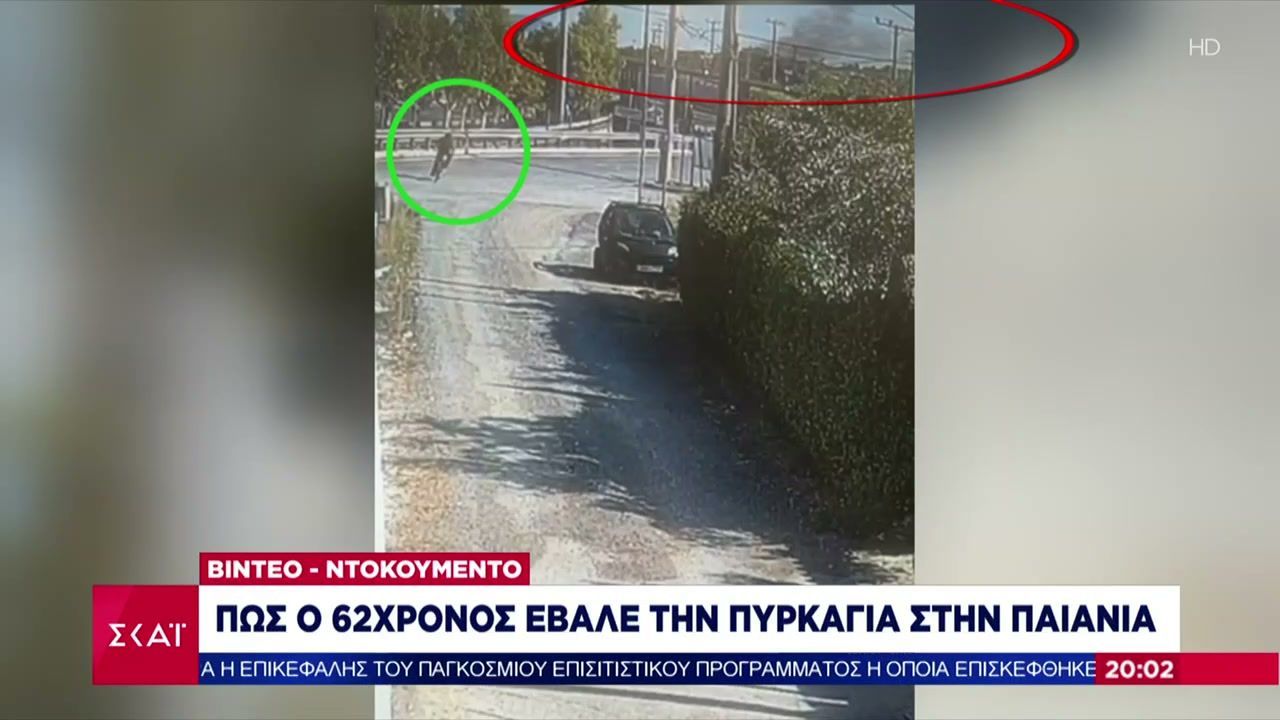 Video ντοκουμέντο: Πως ο 62χρονος έβαλε την πυρκαγιά στην Παιανία