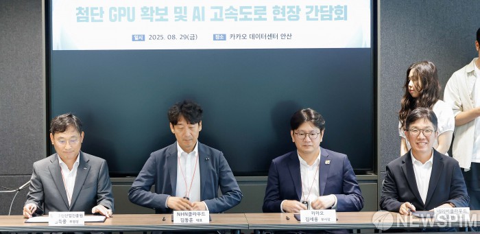 NIPA·카카오·NHN클라우드·네이버클라우드, GPU 인프라 확충 MOU 체결