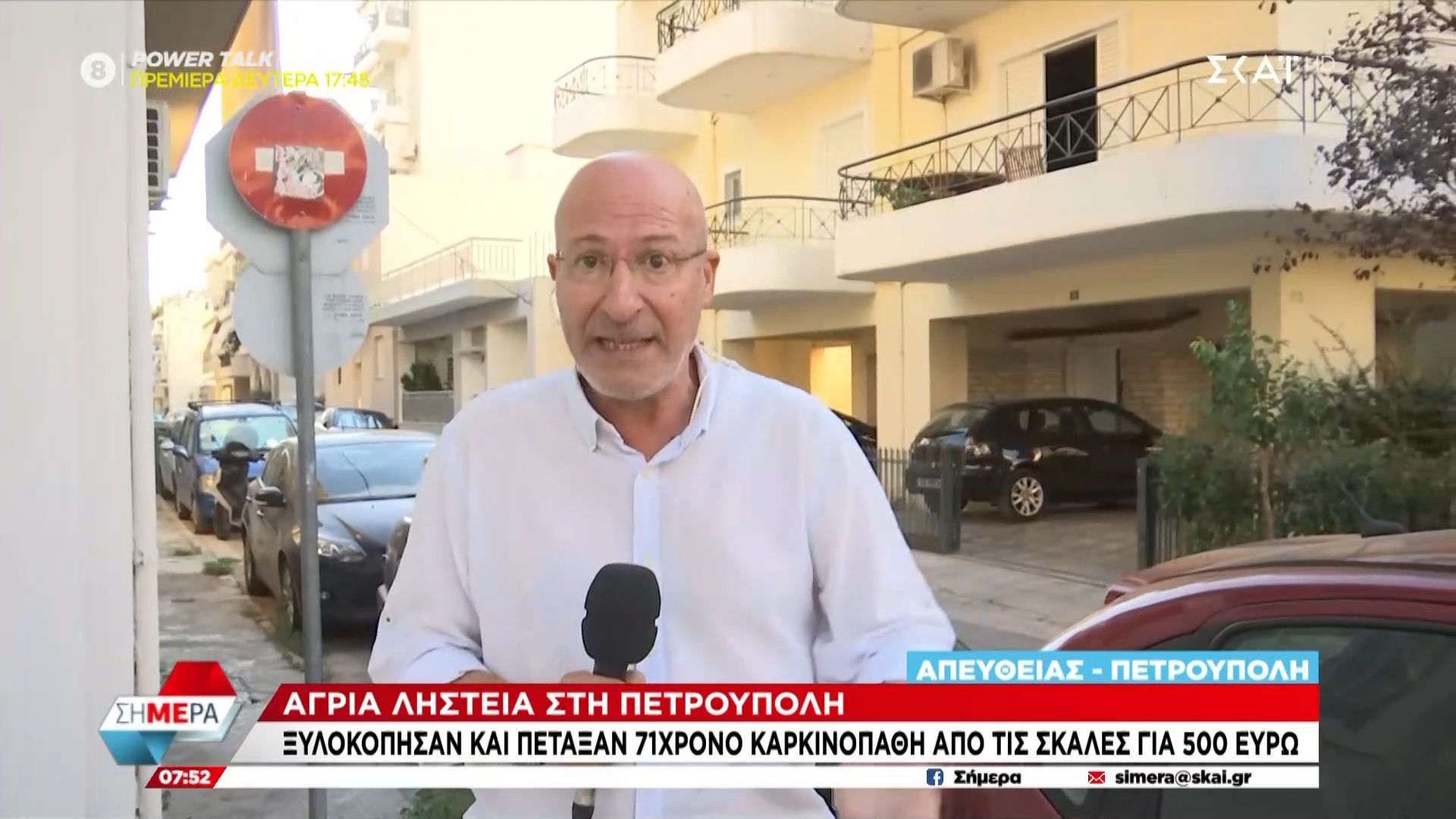 Άγρια ληστεία στην Πετρούπολη | Ξυλοκόπησαν και πέταξαν 71χρονο ...