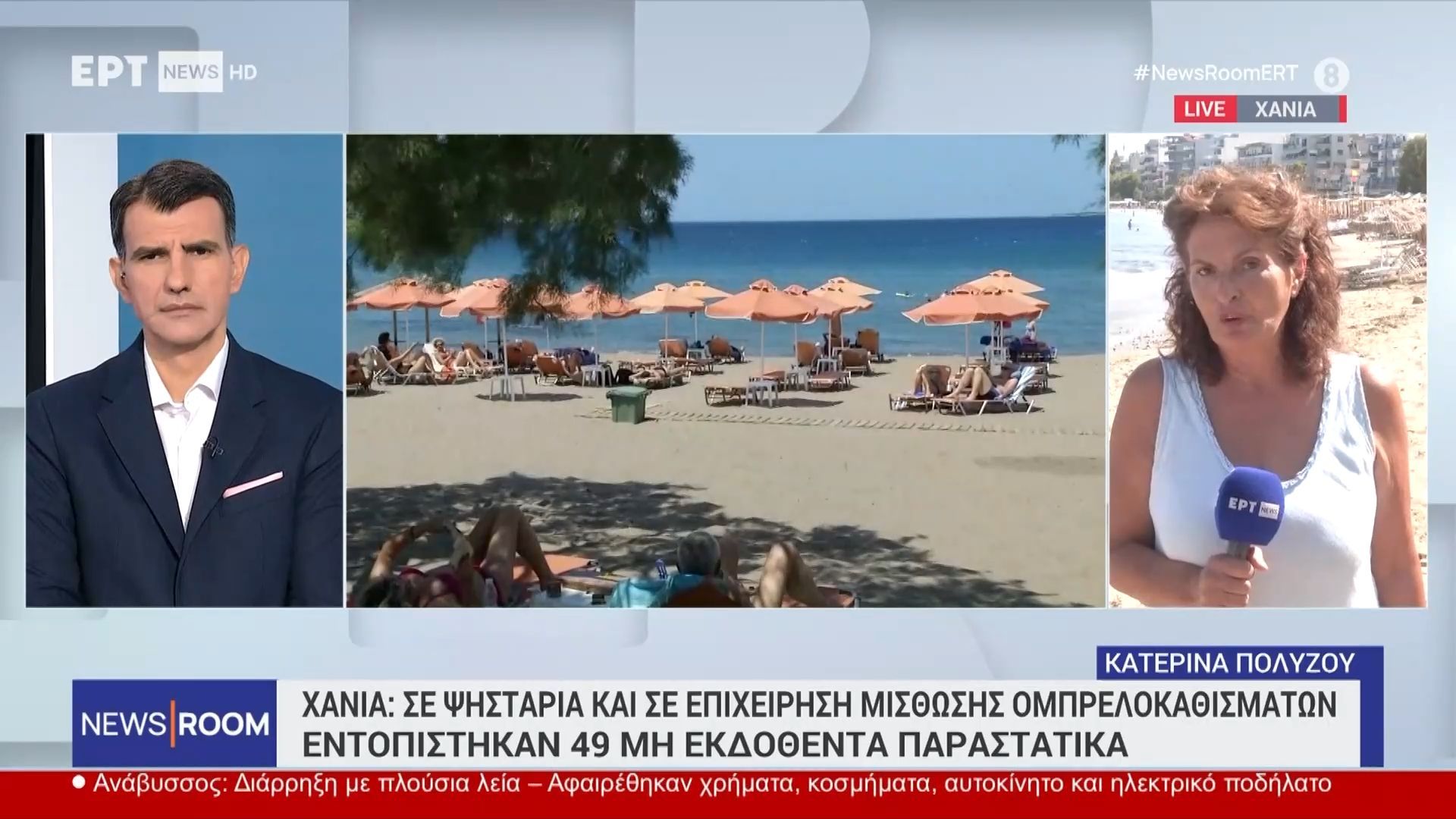 Χανιά: Σε ψησταριά και σε επιχείρηση μίσθωσης ομπρελοκαθισμάτων ...