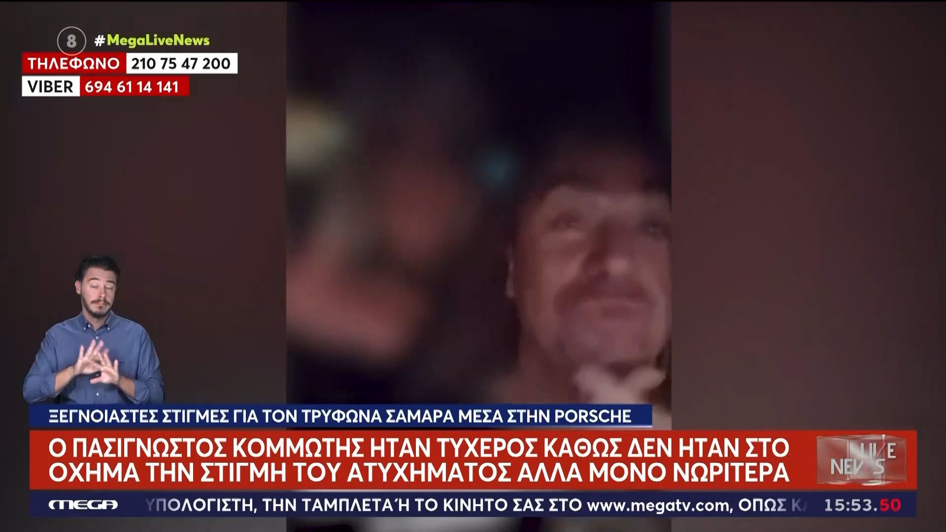 Τροχαίο στη Θεσσαλονίκη - Τρ. Σαμαράς: «Με άφησαν στο μαγαζί, δεν ξέρω...»