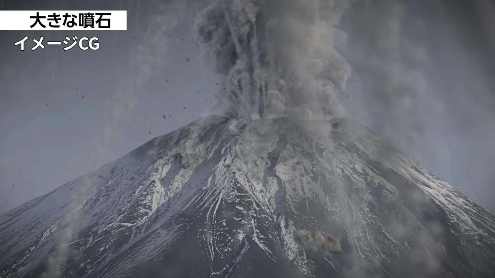 Japan gov't releases Mt. Fuji eruption scenario video, impact of ashfall