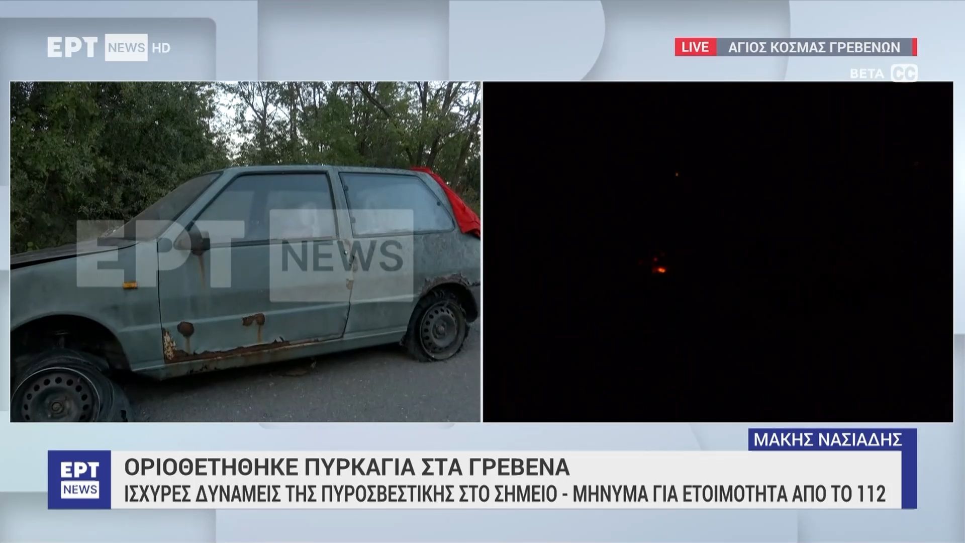 Οριοθετήθηκε η φωτιά στα Γρεβενά: Ισχυρές δυνάμεις της πυροσβεστικής ...