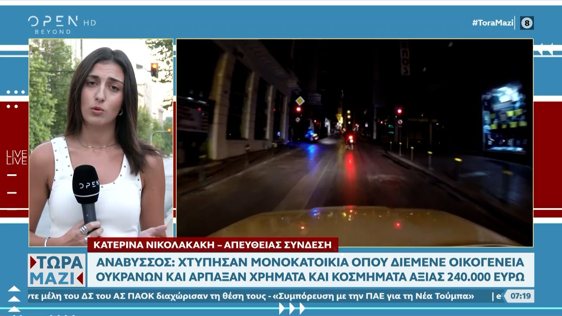 Ανάβυσσος: Διάρρηξη με “χρυσή” λεία σε μεζονέτα που μένουν Ουκρανοί