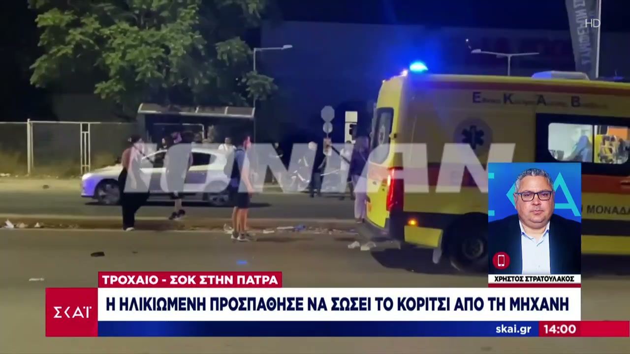 Τραγωδία στην Πάτρα: Η 86χρονη «γιαγιά» μπήκε μπροστά για να ...