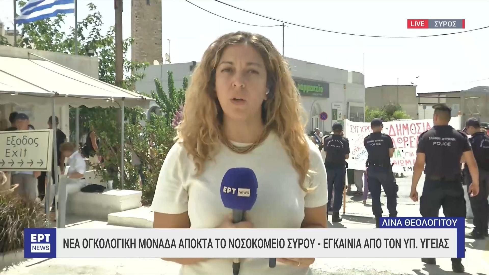 Ογκολογική Μονάδα αποκτά το Νοσοκομείο Σύρου: Εγκαίνια παρουσία του ...