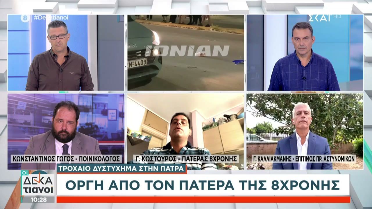 Τροχαίο δυστύχημα στην Πάτρα: Θλίψη και οργή για τον πατέρα της 8χρονης ...