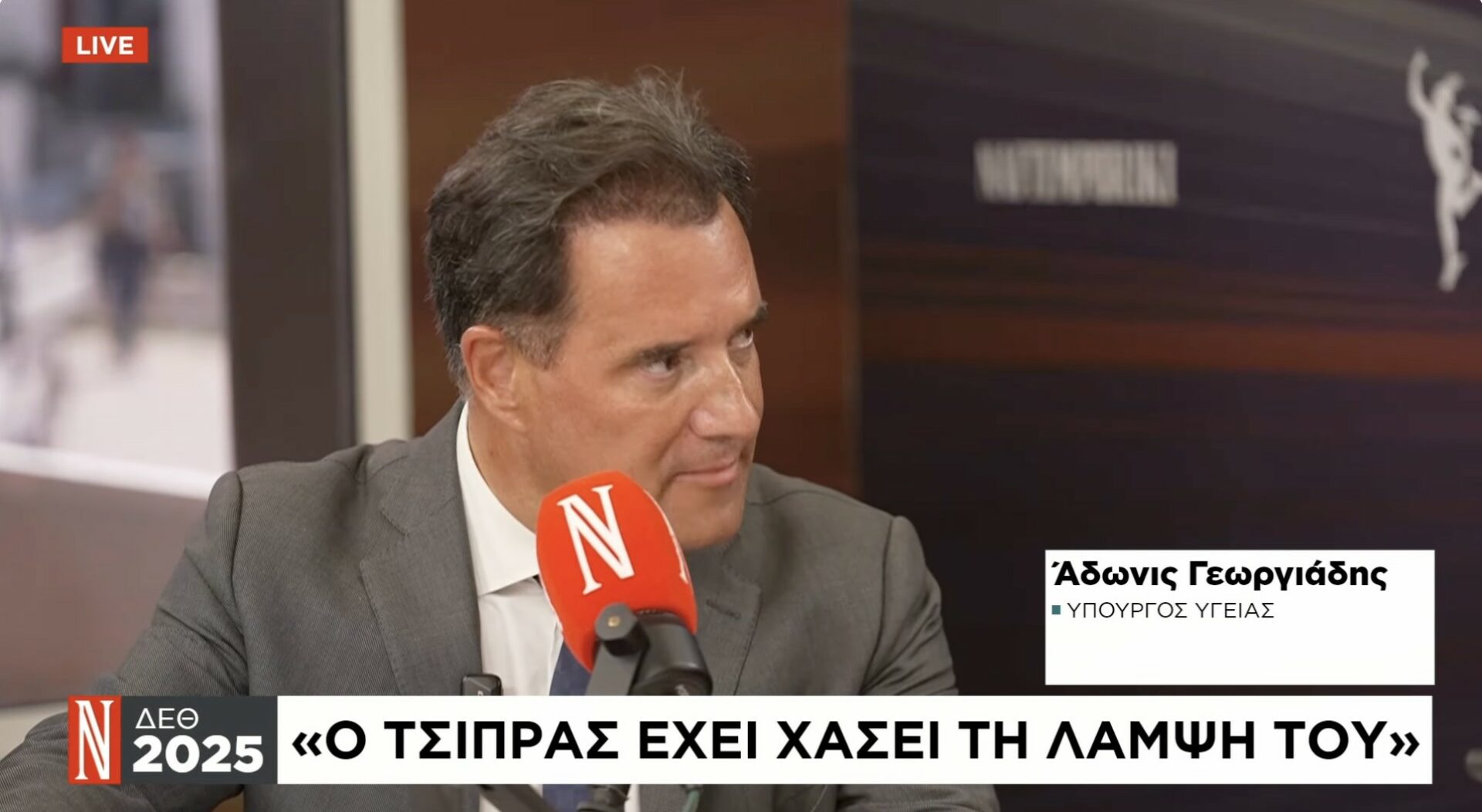 Αδ. Γεωργιάδης για Αλ. Τσίπρα στη «Ν»: Έχει χάσει τη λάμψη του, με ...