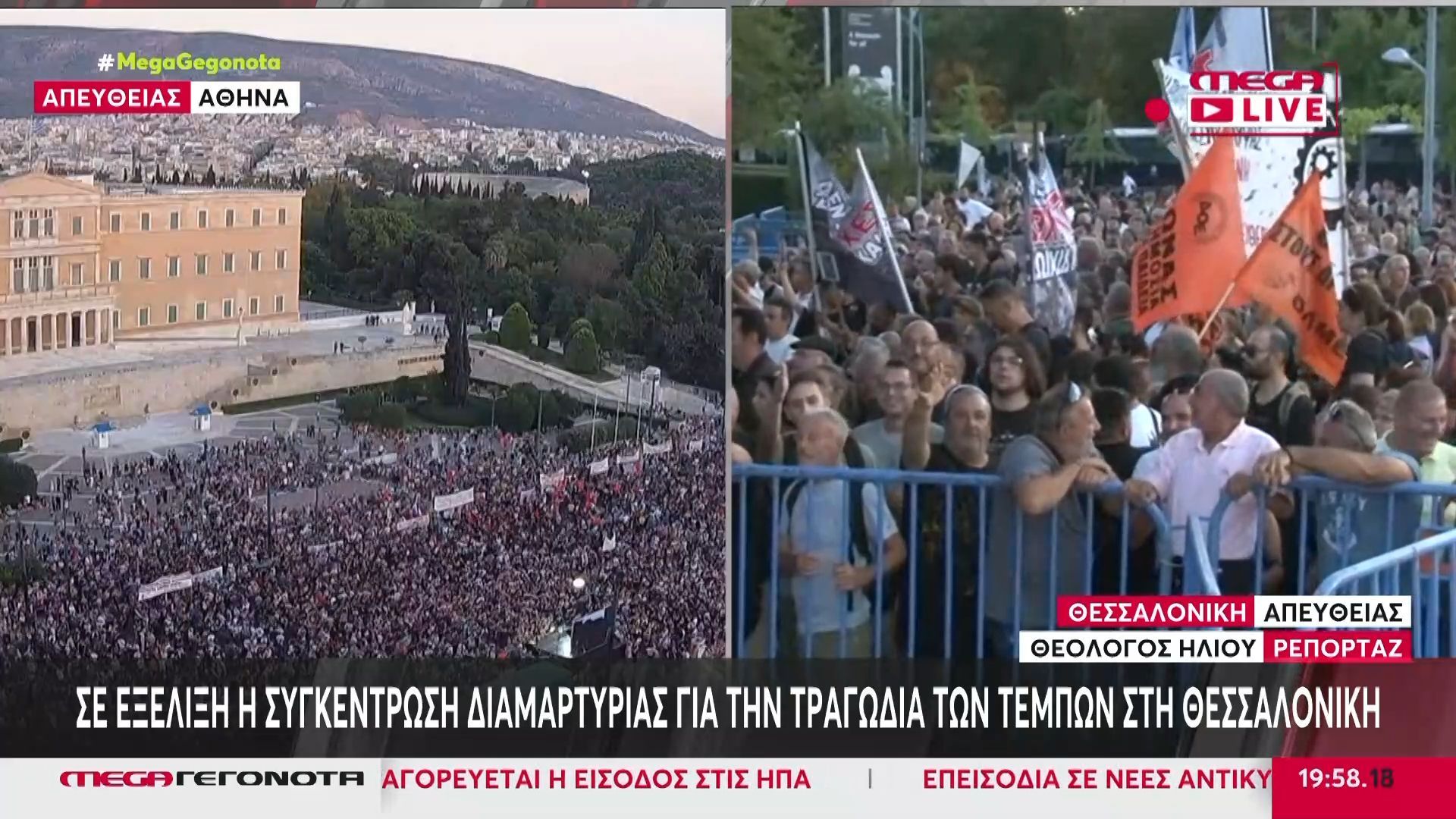 Μεγάλη συγκέντρωση για την τραγωδία των Τεμπών σε Αθήνα και 70 πόλεις ...