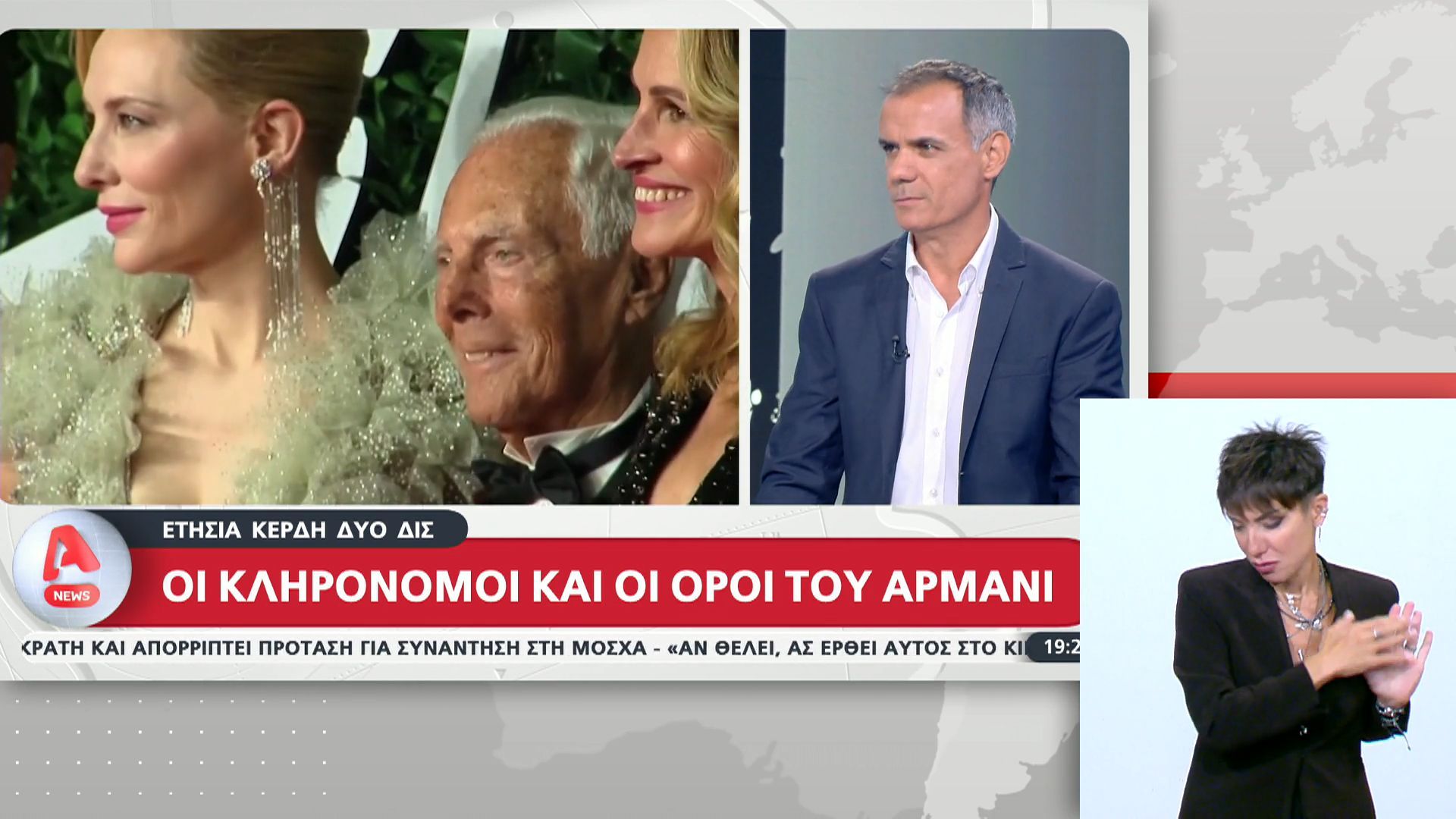 Οι κληρονόμοι και οι όροι του Αρμάνι