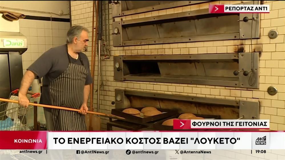Παραπάνω από 1.500 φούρνοι έχουν κλείσει τα τελευταία χρόνια στην Ελλάδα