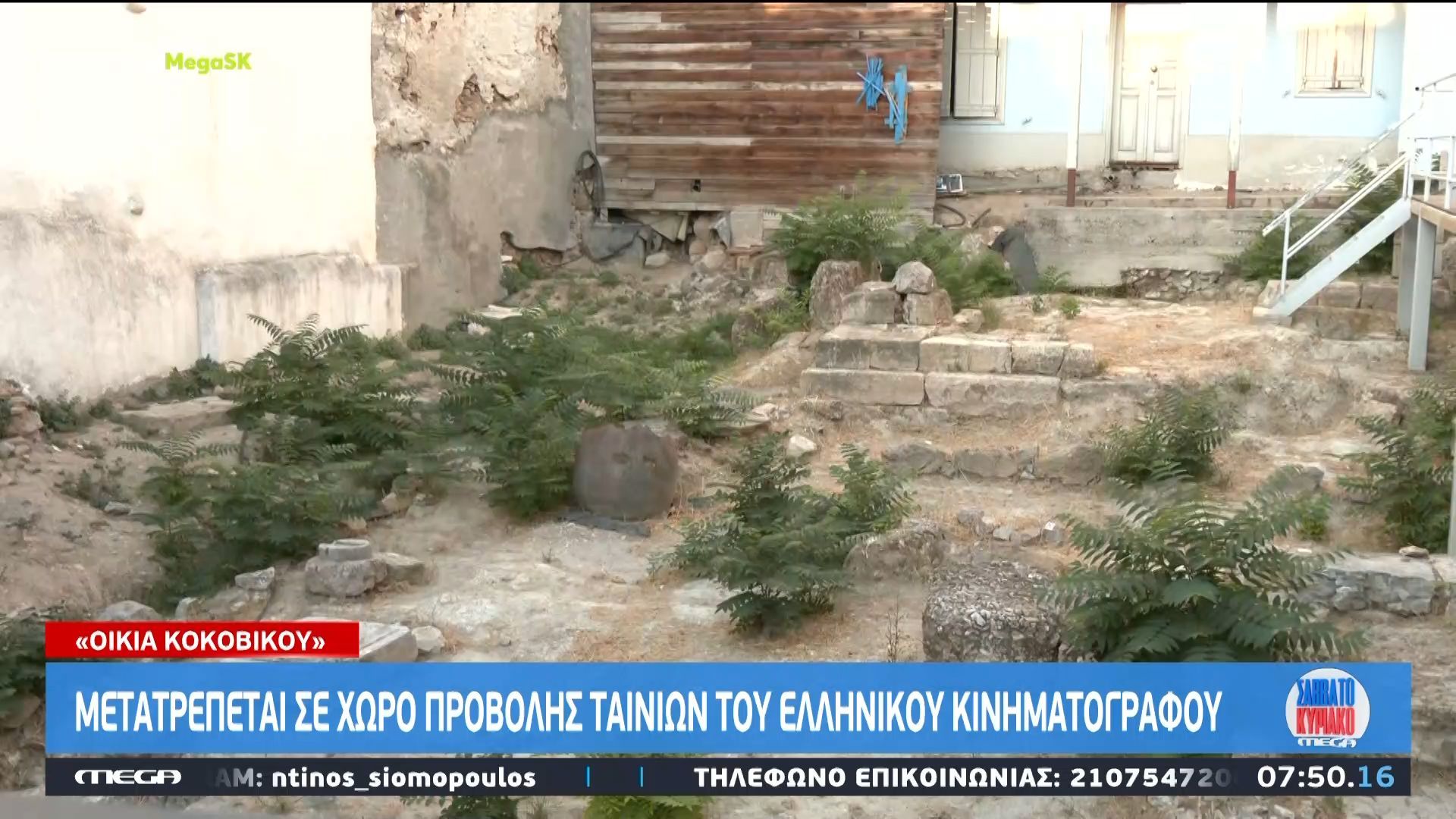 «Οικία Κοκοβίκου»: Μετατρέπεται σε χώρο προβολής ταινιών του ελληνικού ...