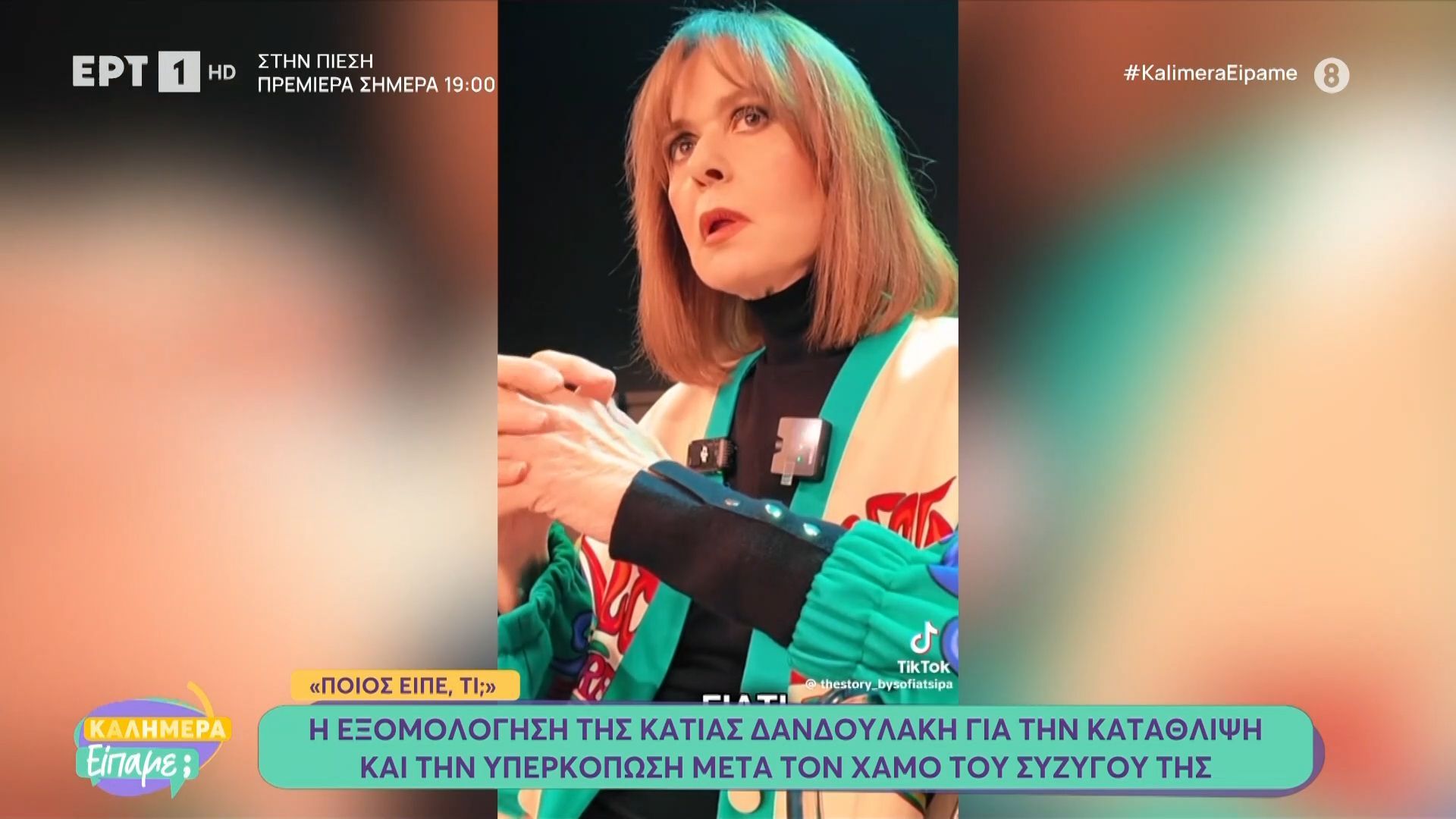 Κ. Δανδουλάκη: Η εξομολόγησή της για την κατάθλιψη μετά τον χαμό του ...