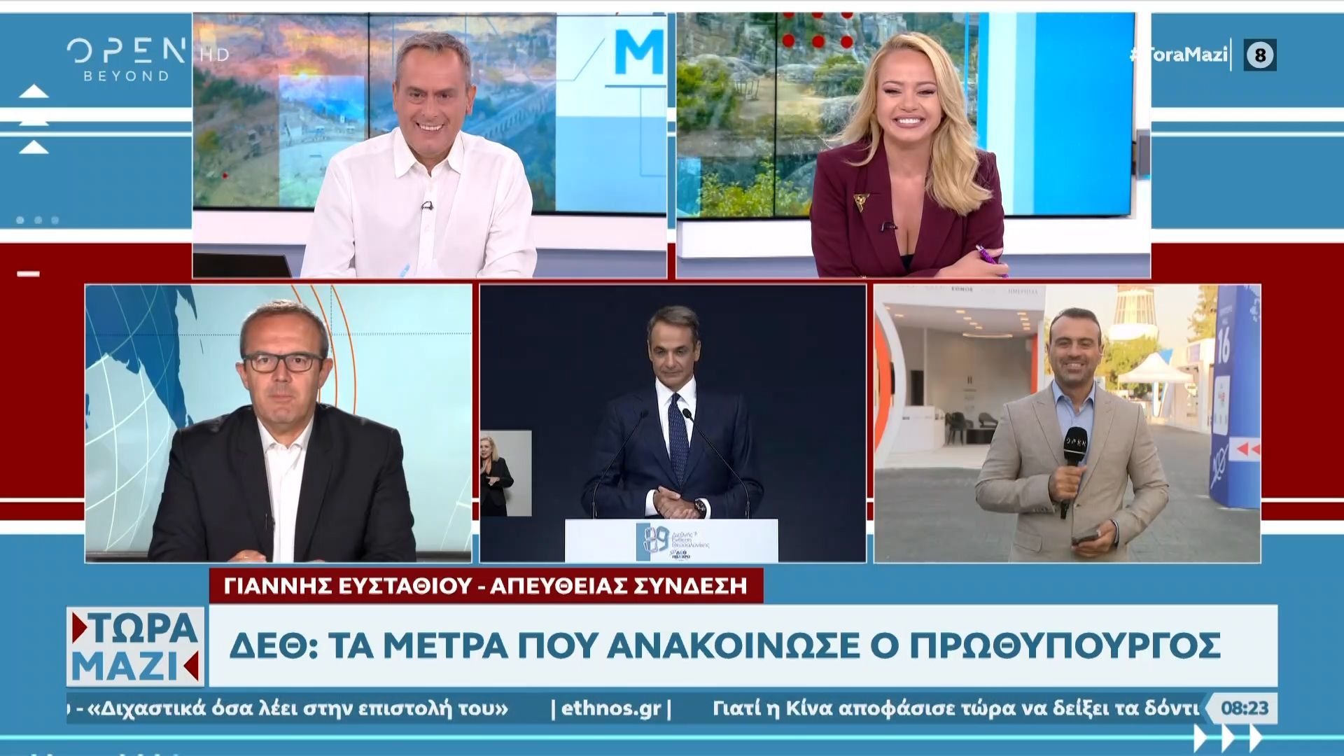 ΔΕΘ: Τα μέτρα που ανακοίνωσε ο πρωθυπουργός