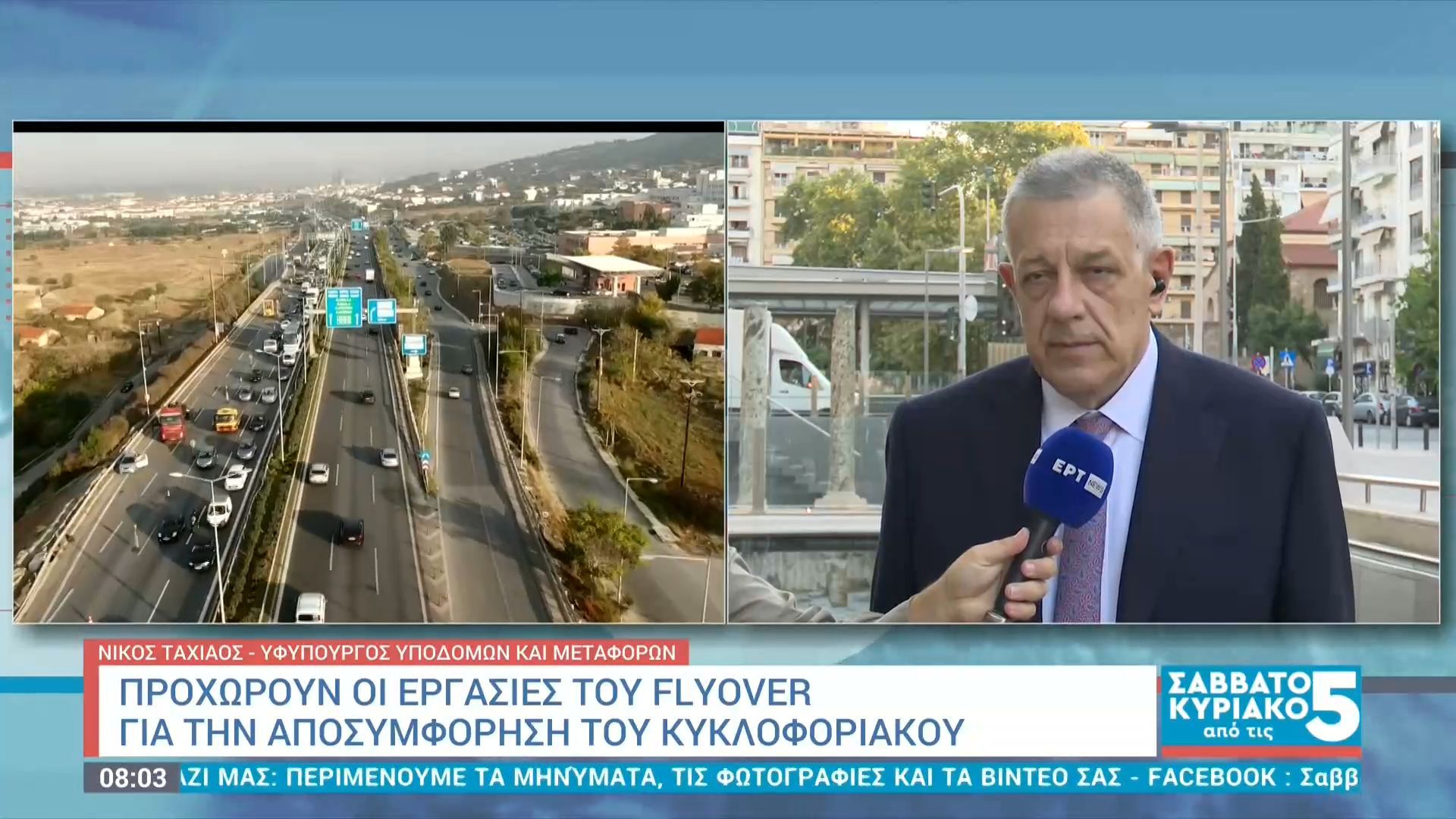 Ν. Ταχιάος: Προχωρούν οι εργασίες με γοργούς ρυθμούς μετρό και flyover ...