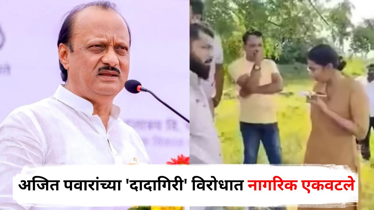 IPS Anjana Krishna : अजित पवारांच्या 'दादागिरी' विरोधात नागरिक एकवटले, IPS अंजना कृष्णांच्या ...