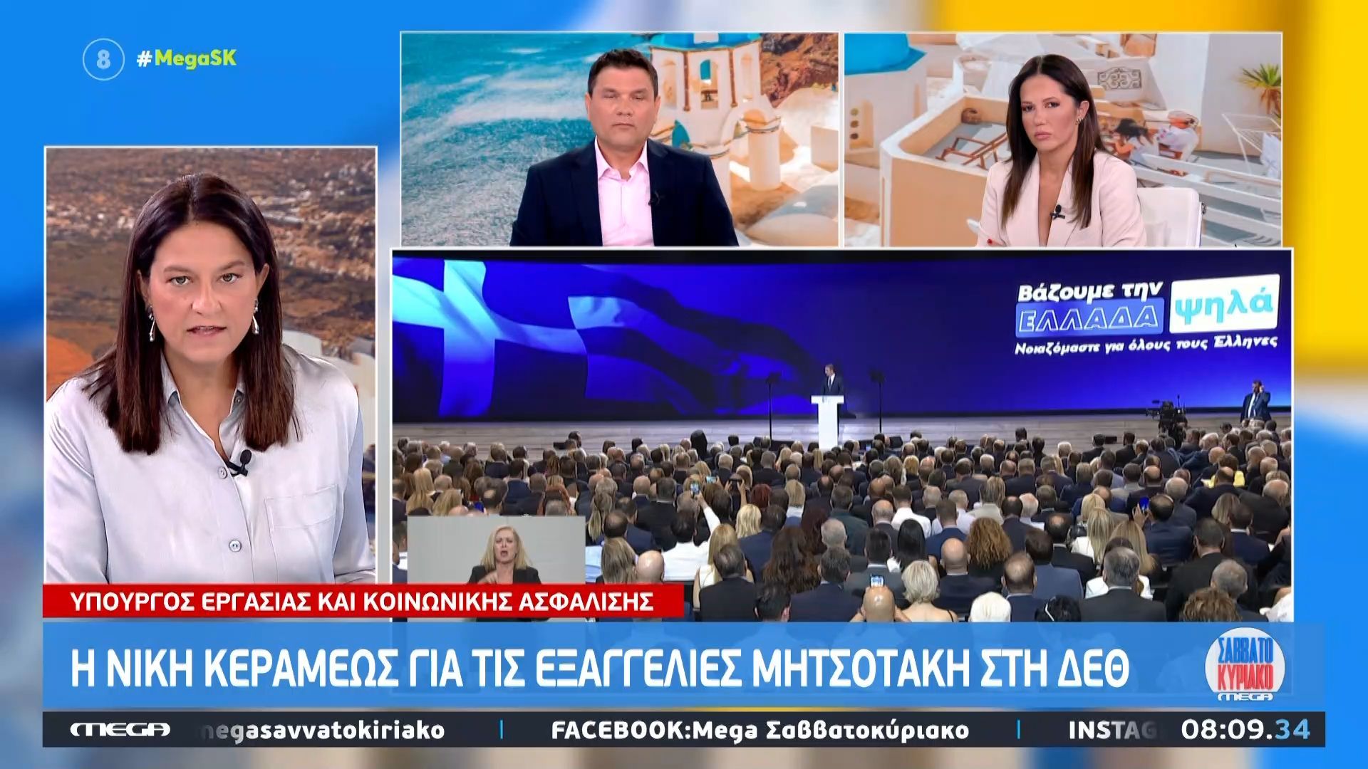 Νίκη Κεραμέως στο «MEGA Σαββατοκύριακο»: «Είναι η μεγαλύτερη φορολογική ...