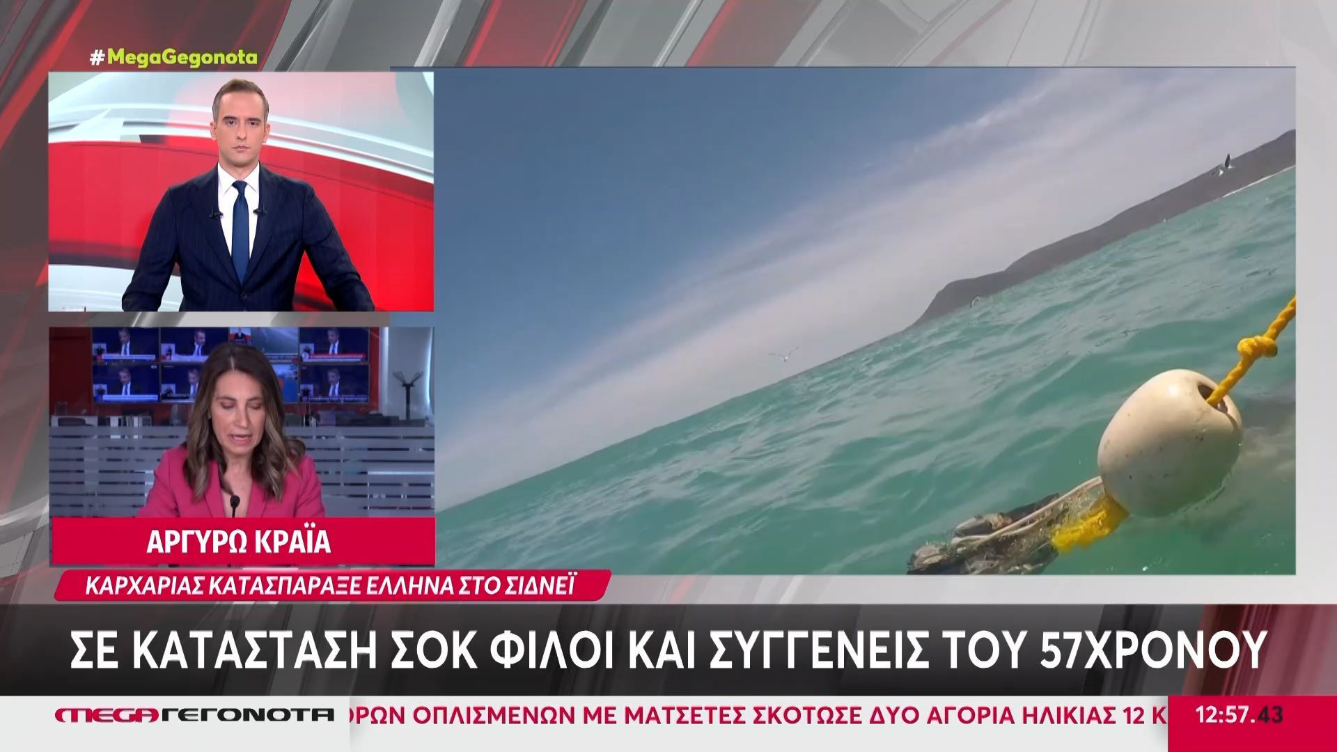 Καρχαρίας κατασπάραξε Έλληνα στο Σίδνεϋ- Σε κατάσταση σοκ φίλοι και ...