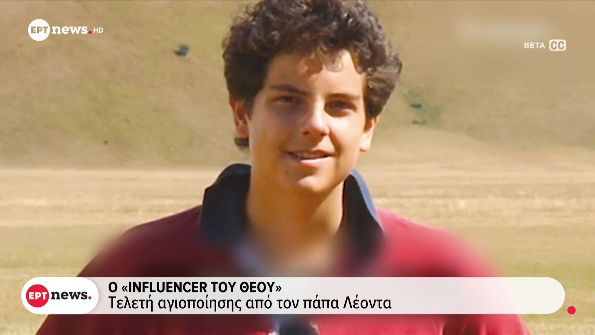 Ο «influencer του Θεού» – Τελετή αγιοποίησης από τον Πάπα Λέοντα