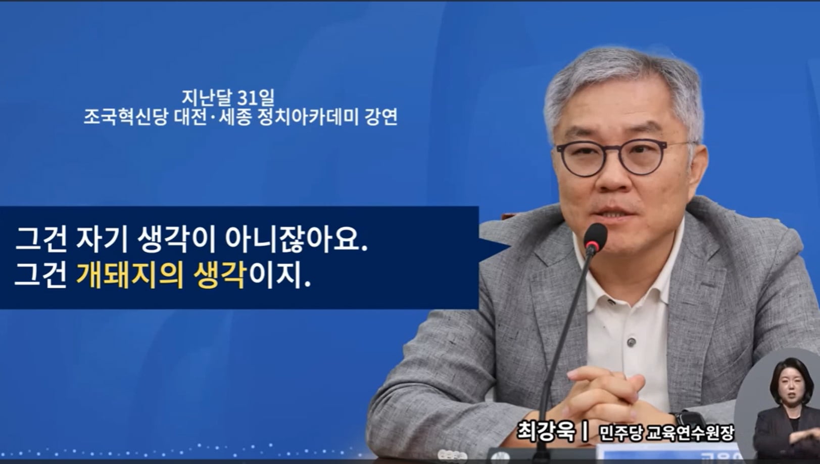 Editorial: “Sweep Out 2찍” Ruling Party’s Unbelievable Outrageous Remarks