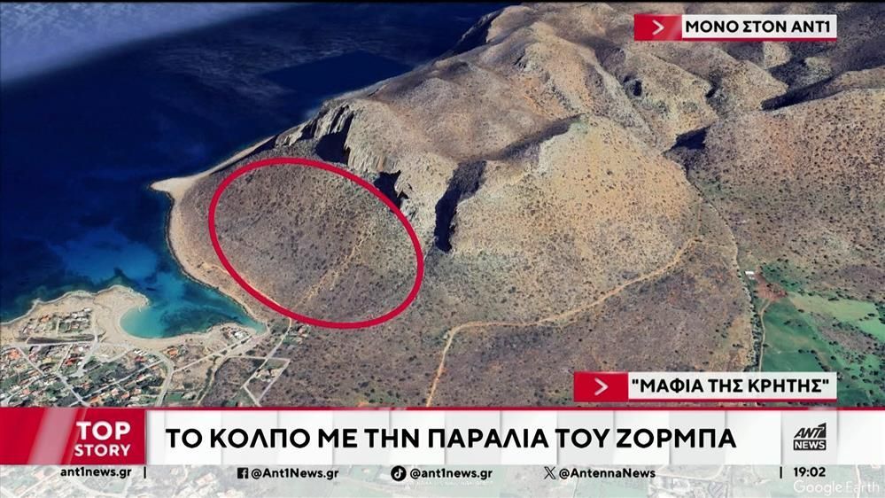 Νέες αποκαλύψεις για τη Μαφία της Κρήτης