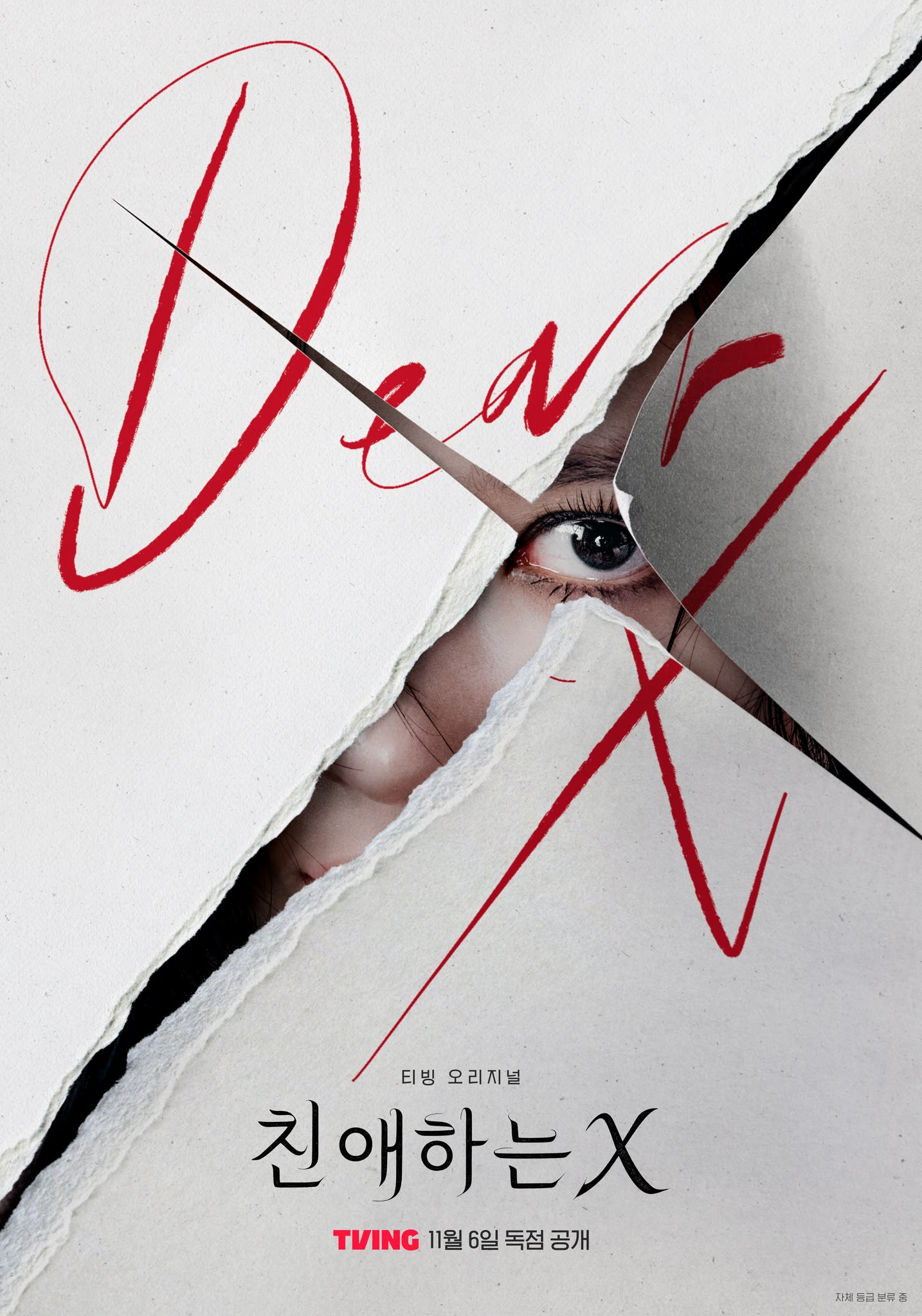 Kim Yoo Jung’s Fierce Transformation in TVING Original Dear X—With Kim ...