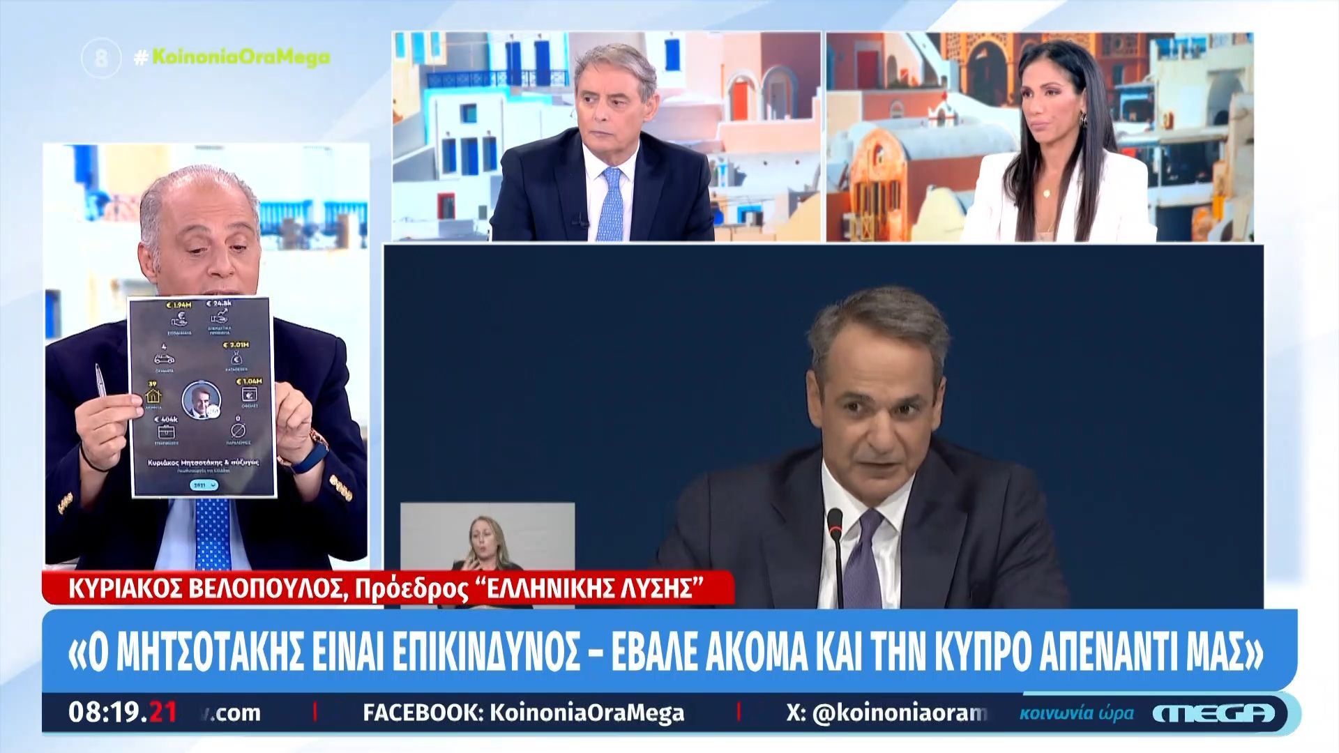 Κ. Βελόπουλος: «Δεν υπάρχει χώρα στην Μεσόγειο που να είναι φιλική με ...