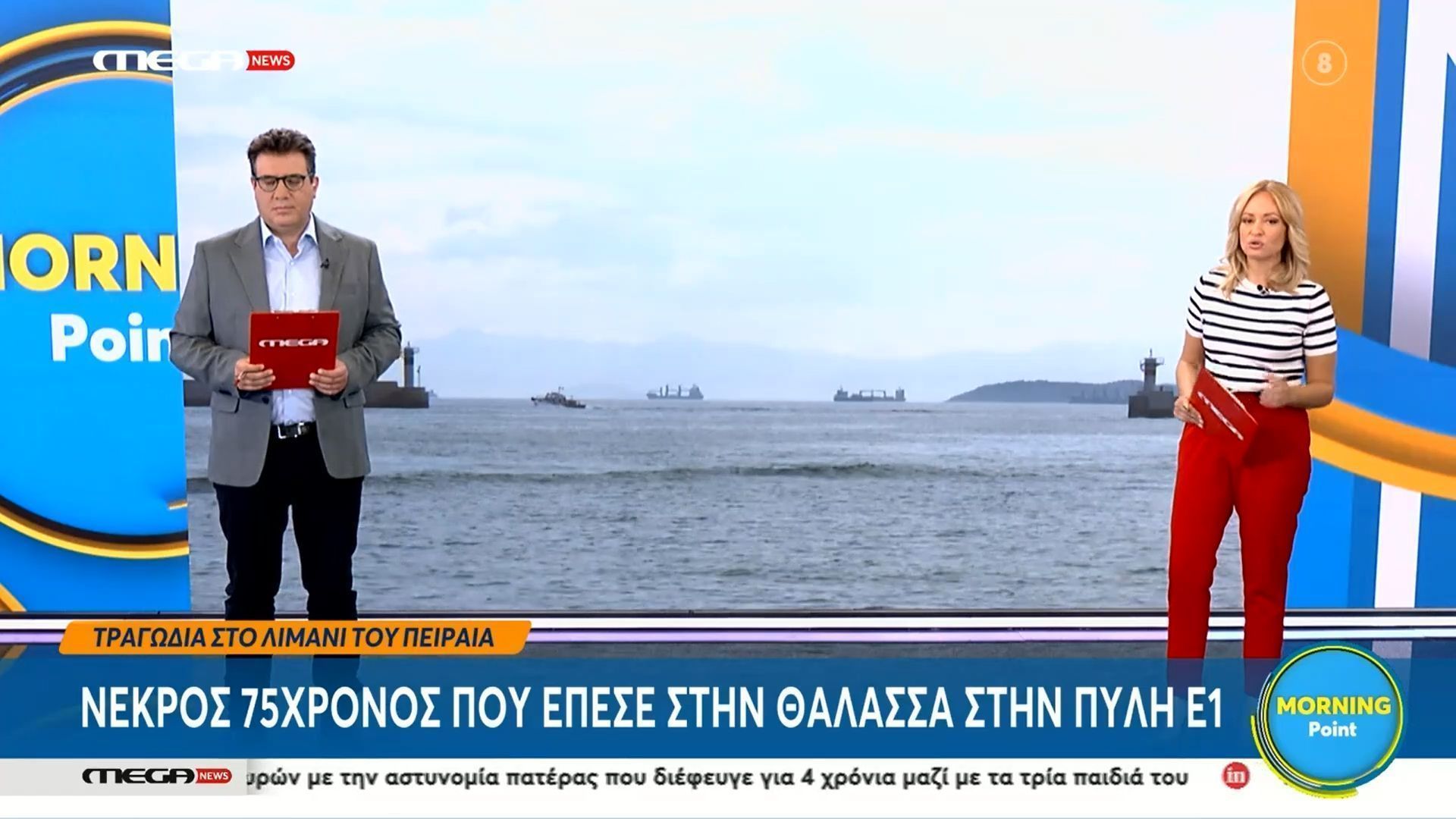 Νεκρός ο 75χρονος που έπεσε στο λιμάνι του Πειραιά