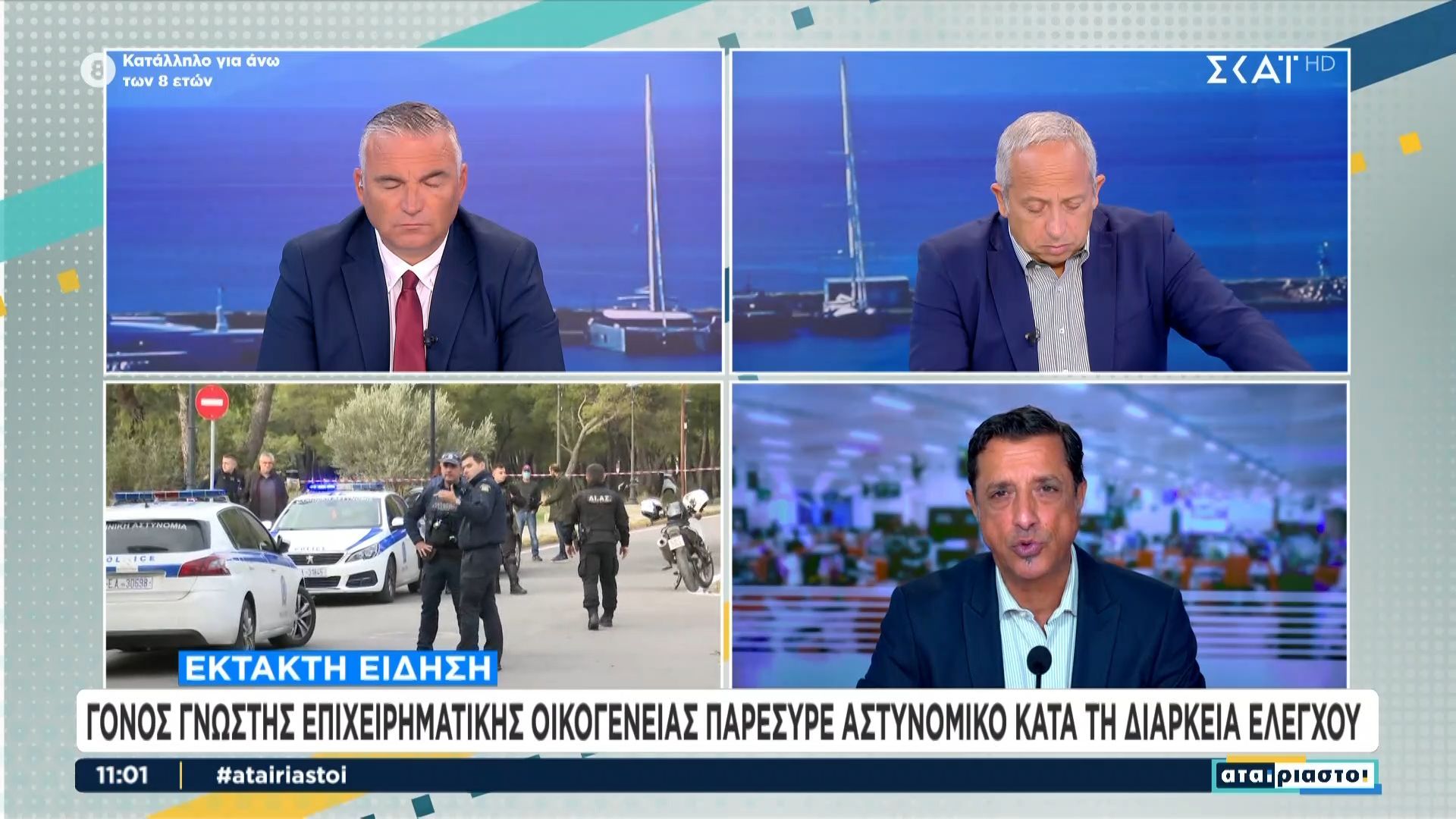 Γόνος γνωστής επιχειρηματικής οικογένειας παρέσυρε αστυνομικό κατά τη ...