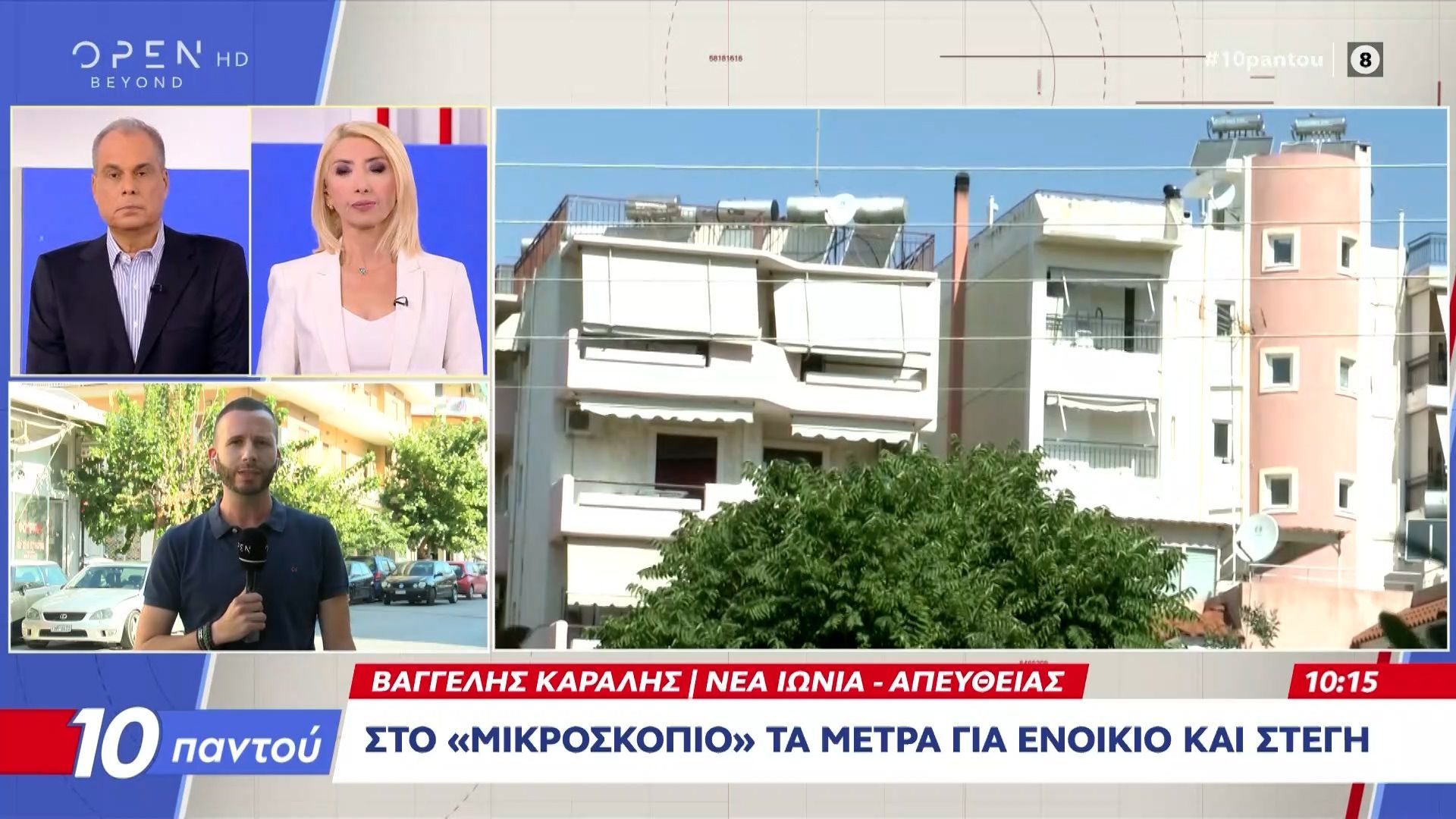 Στο «μικροσκόπιο» τα μέτρα για ενοίκιο και στέγη