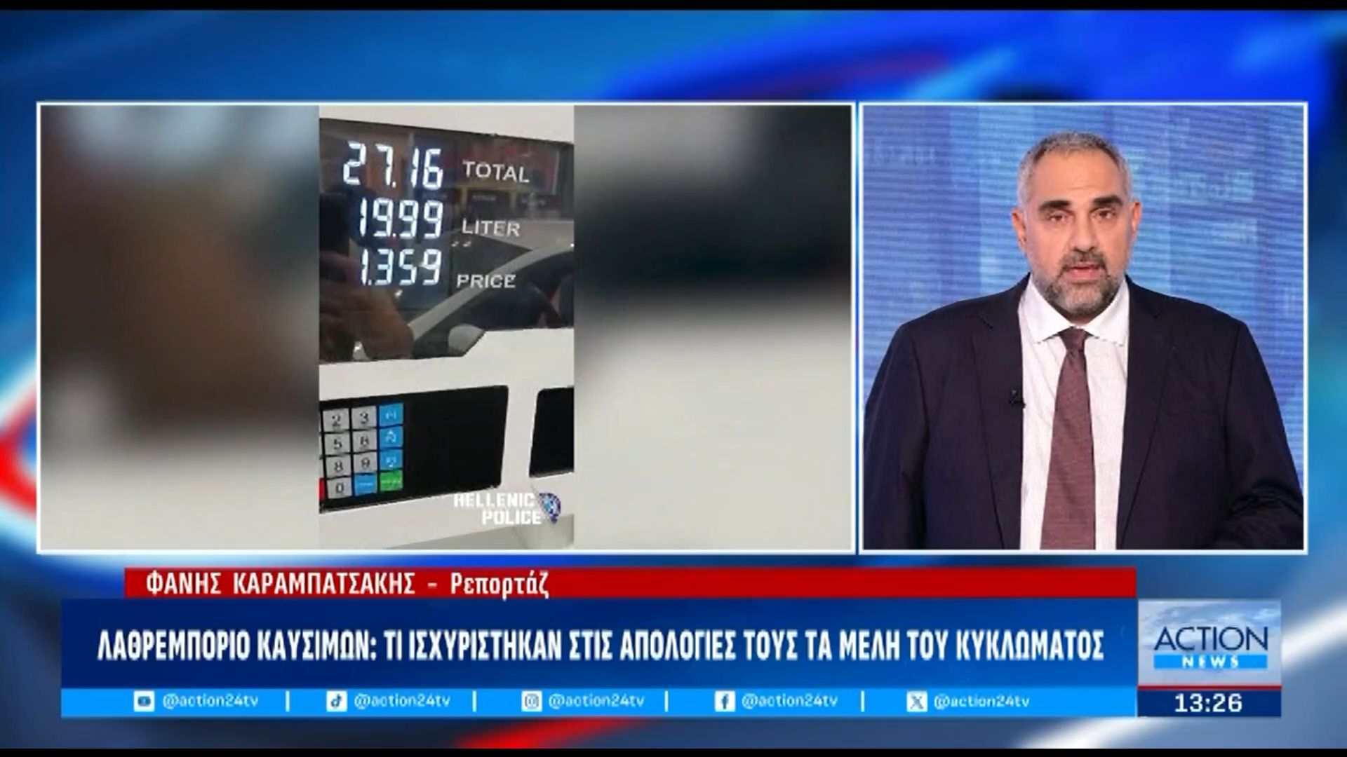 Λαθρεμπόριο καυσίμων: Τι ισχυρίστηκαν στις απολογίες τους οι ...