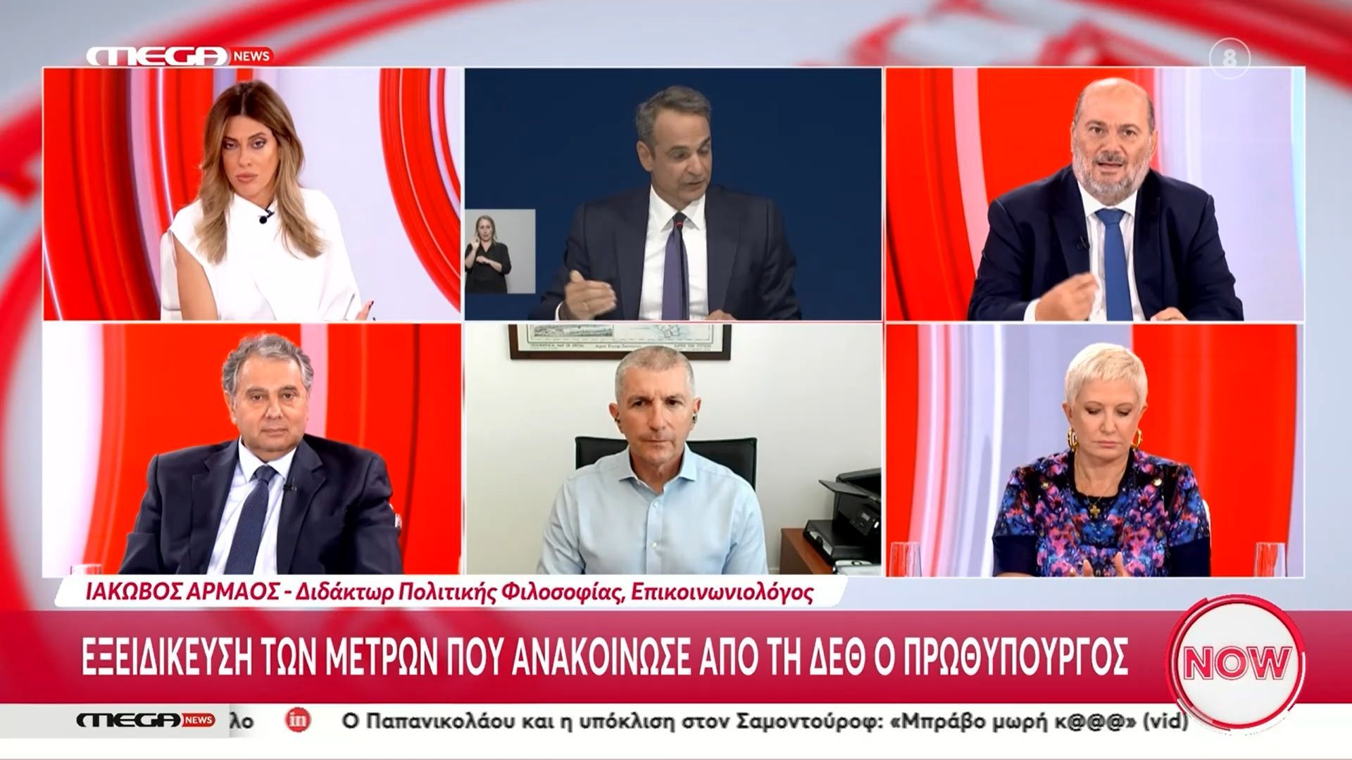 Ι. Αρμάος: «Ο Μητσοτάκης απαντούσε σα να λέει "Τι άλλο να κάνω για εσάς;"»
