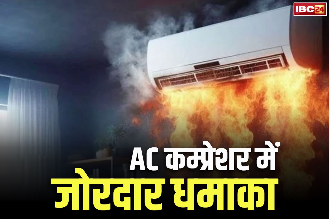 AC Blast in Faridabad: एसी ने ले ली 3 लोगों की जान!.. कम्प्रेशर में जोरदार धमाका, धुंआ-धुंआ हो ...