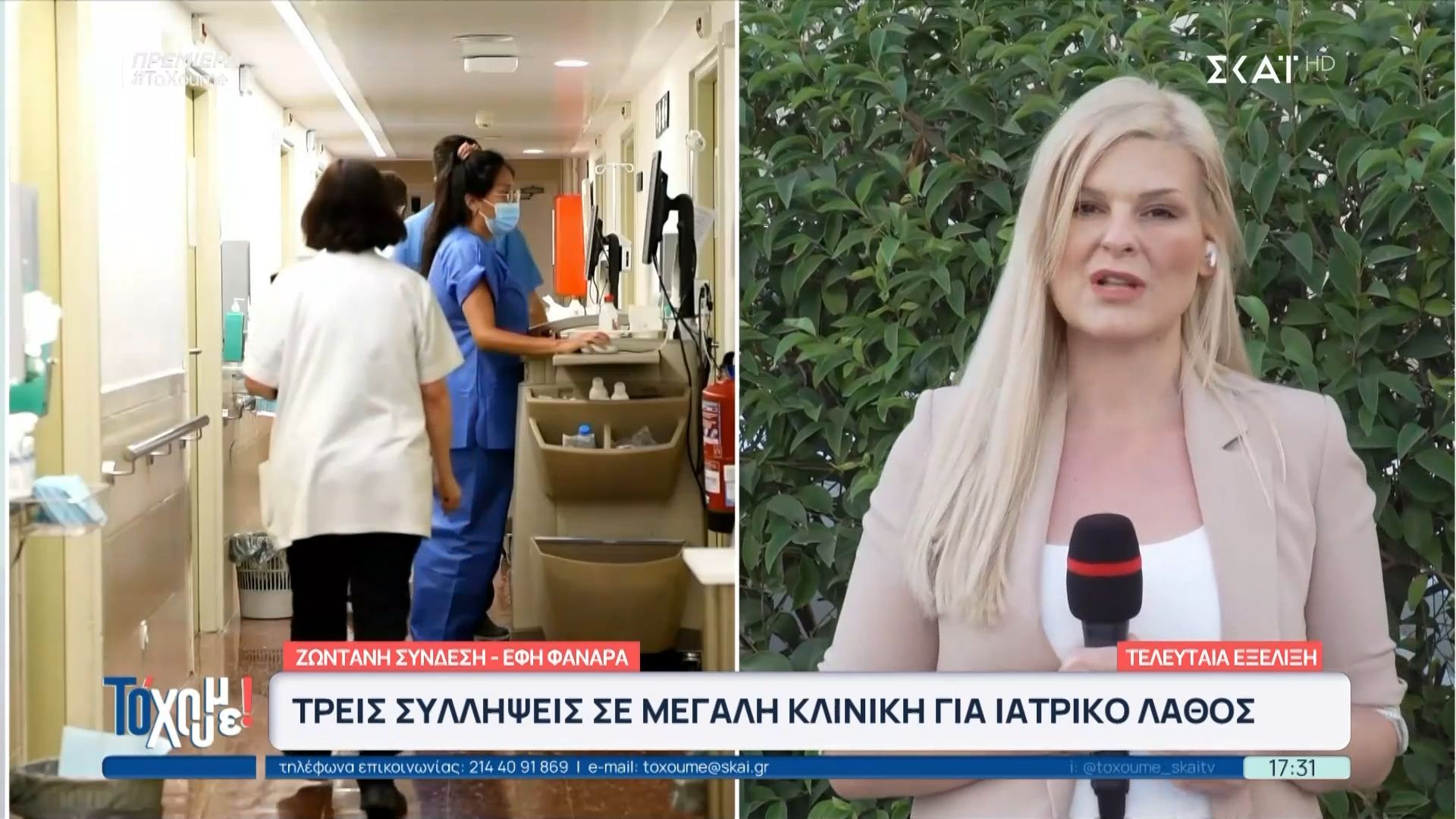 Λάθος μετάγγιση αίματος σε μεγάλη κλινική - Τρεις συλλήψεις