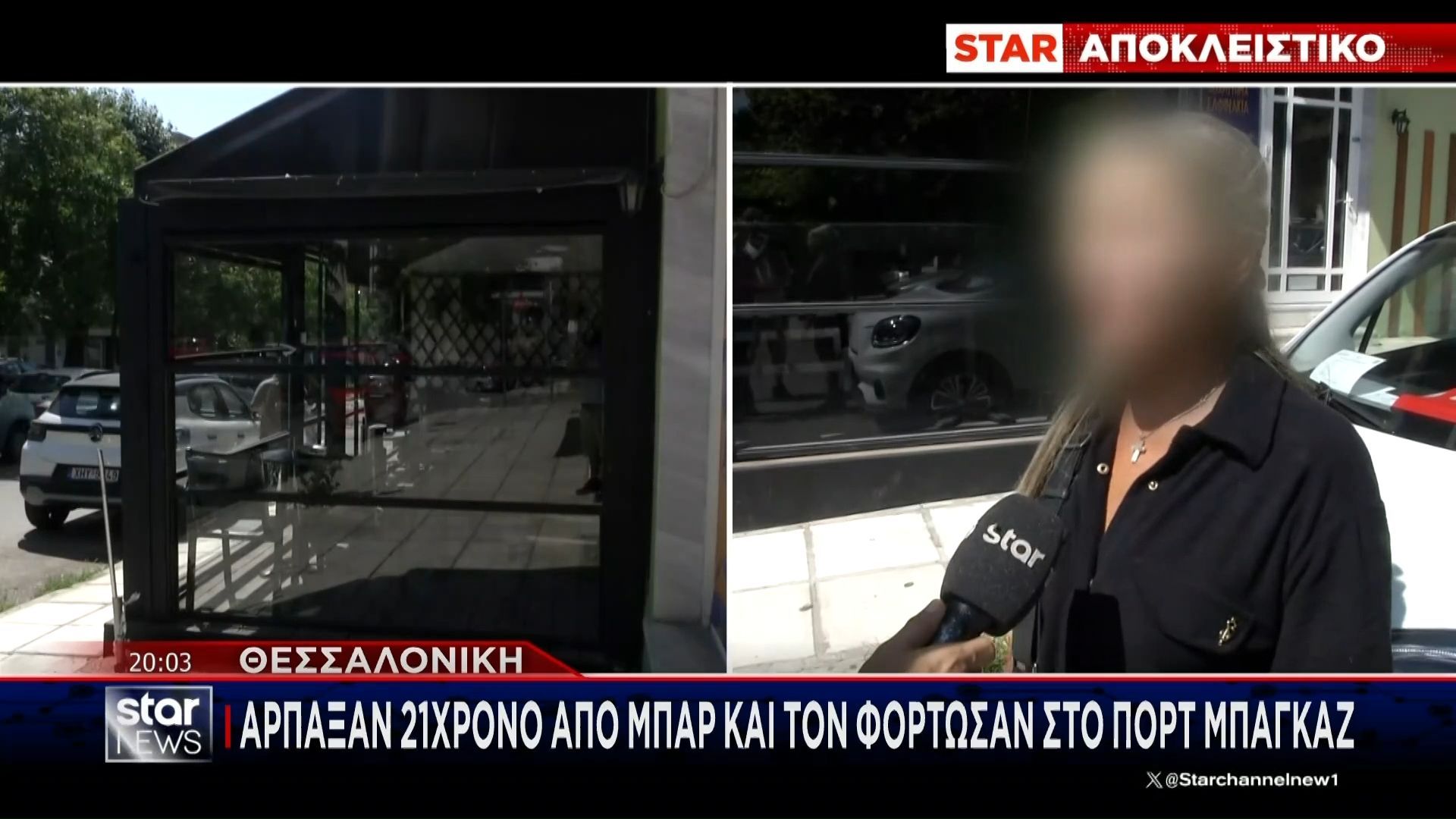 Αποκλειστικό – Εύοσμος: Άρπαξαν 21χρονο από μπαρ και τον φόρτωσαν στο ...