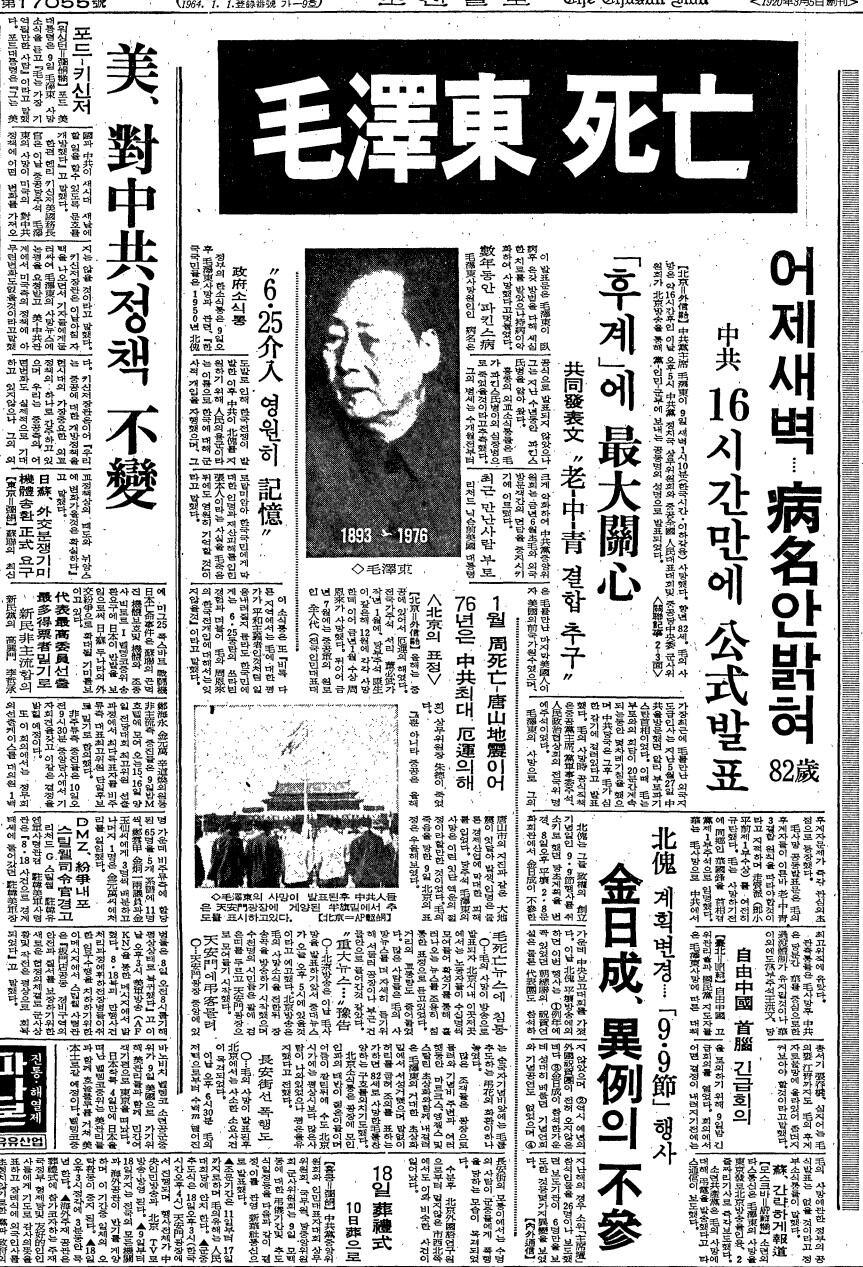 Mao Zedong: 'Master of Purge' with hybrid Marxist ideology