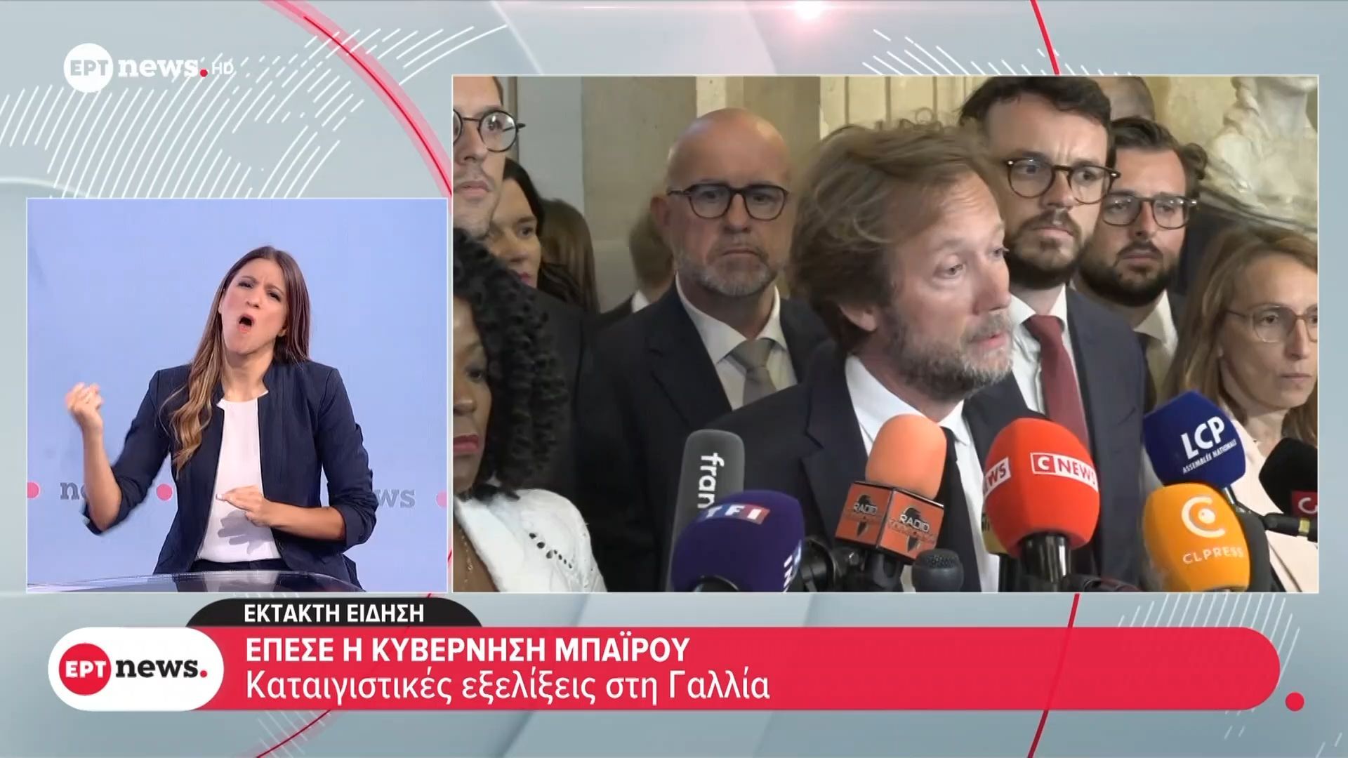 Έκτακτη είδηση: Έπεσε η κυβέρνηση Μπαϊρού στην Γαλλία