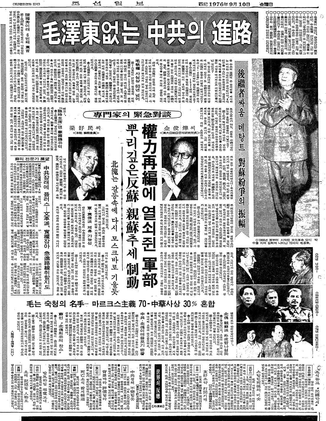 Mao Zedong: 'Master of Purge' with hybrid Marxist ideology