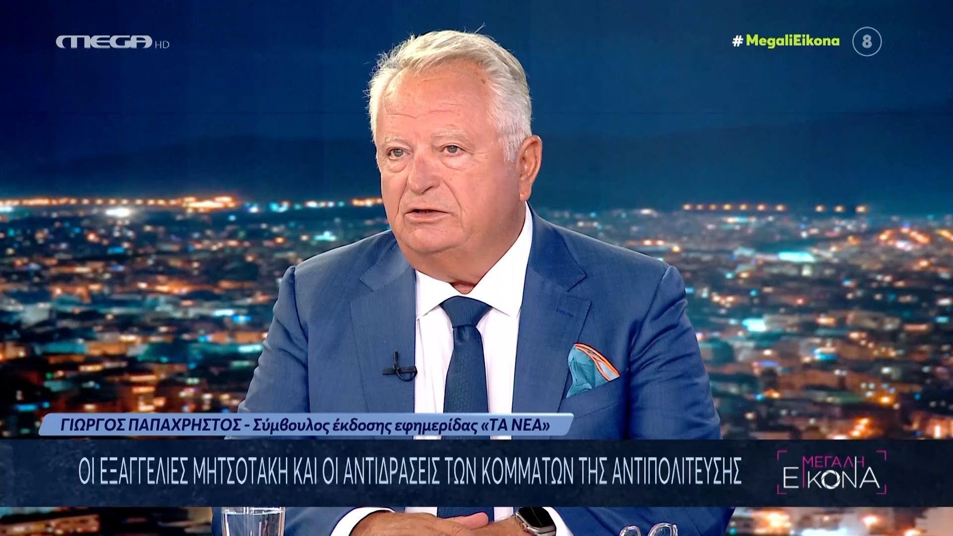 Γ. Παπαχρήστος: «Η φετινή ΔΕΘ ήταν μια εικόνα κουρασμένης κυβέρνησης ...