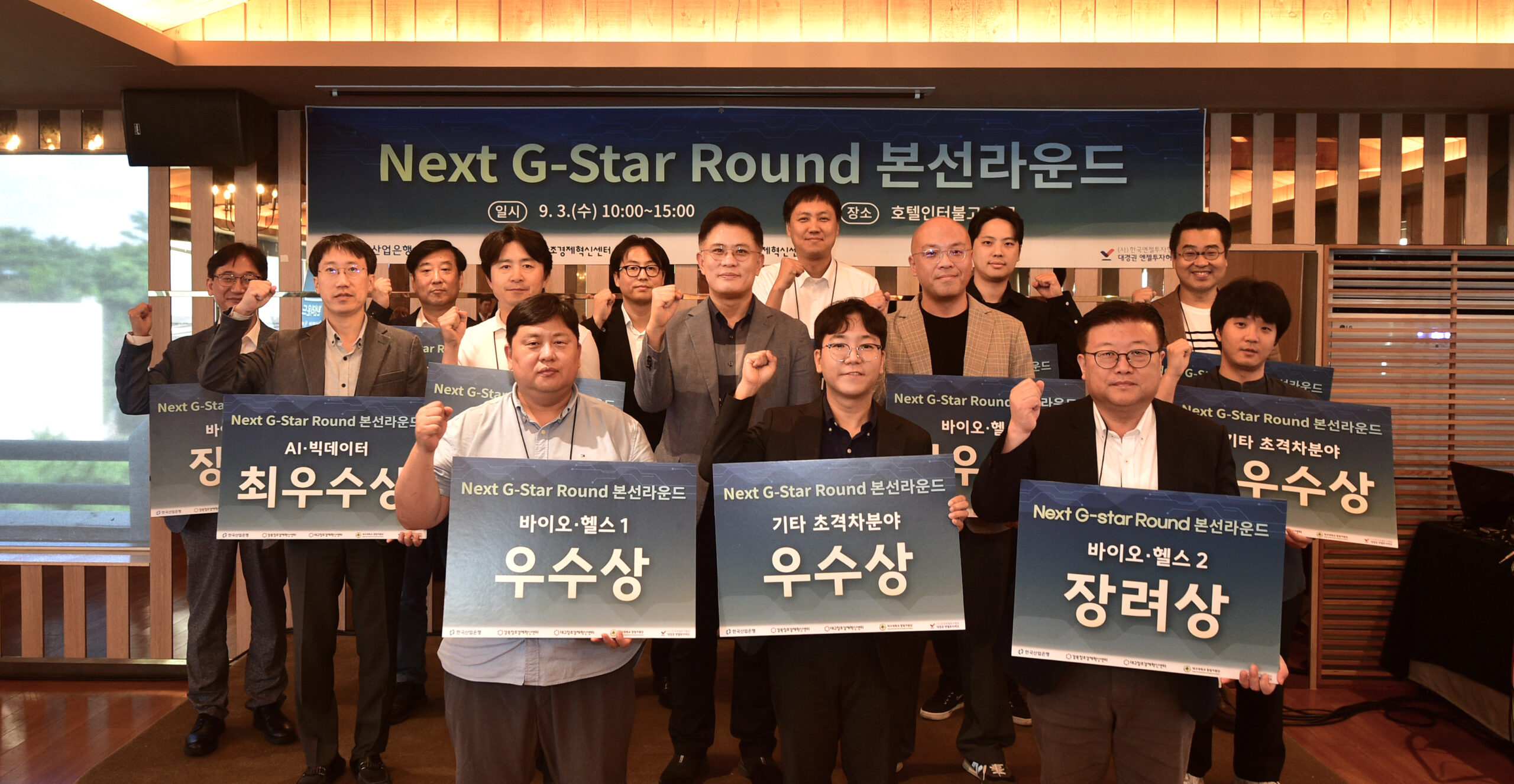 경북창조경제혁신센터-KDB산업은행, 'Next G-Star Round' 본선 개최